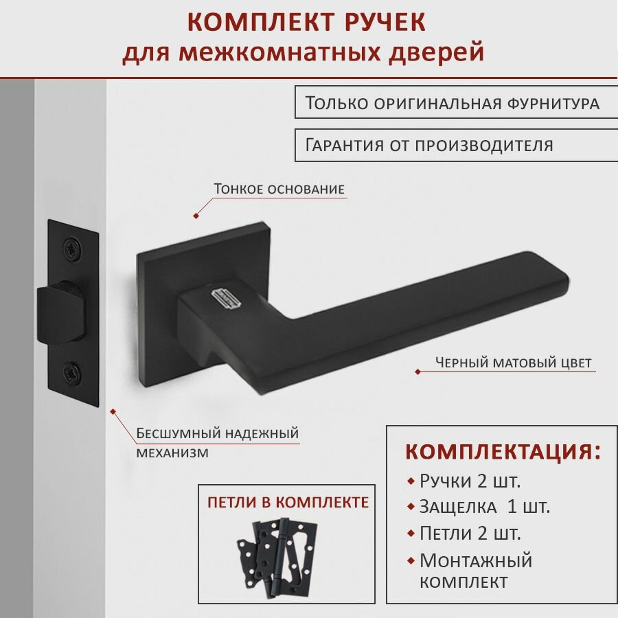 Комплект ручек А-523 для межкомнатных дверей