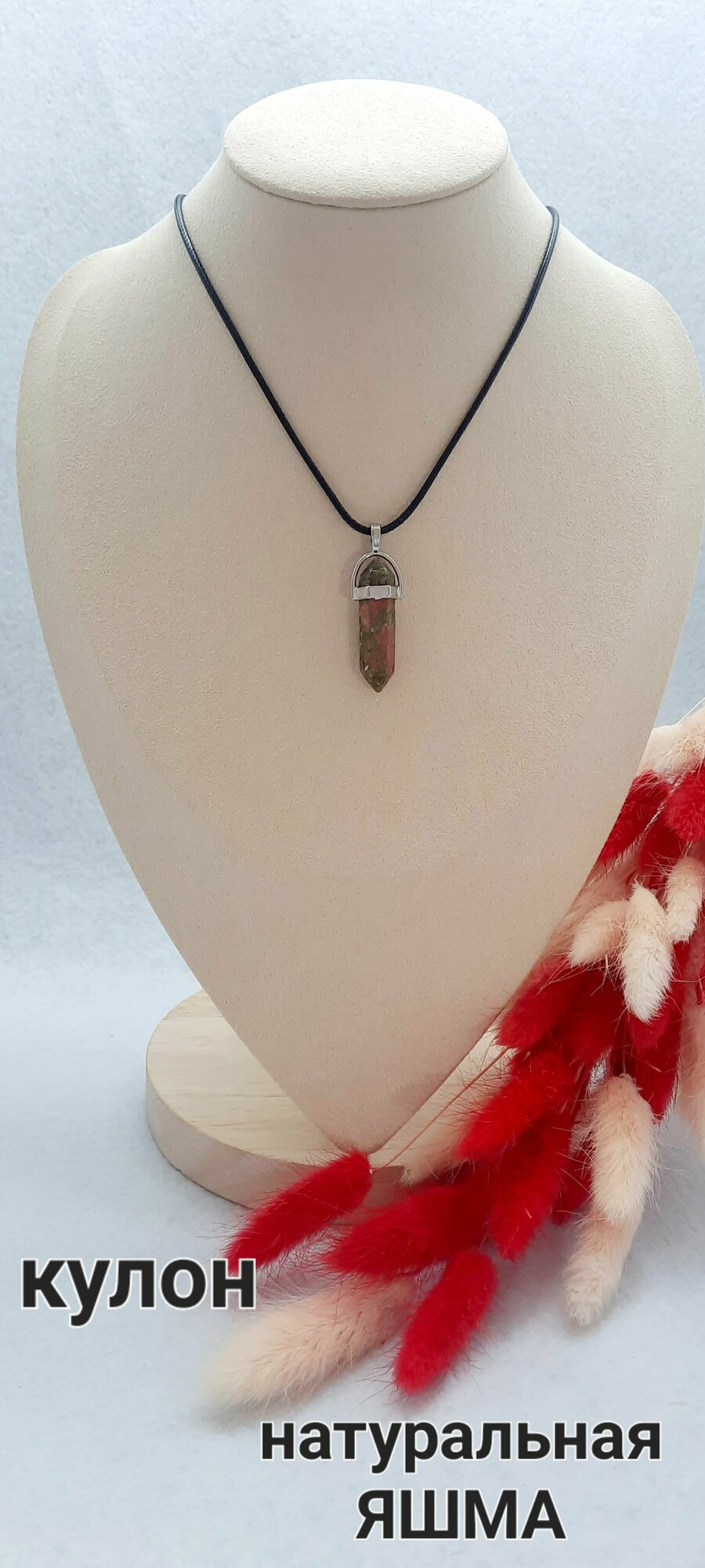 Подвеска, яшма