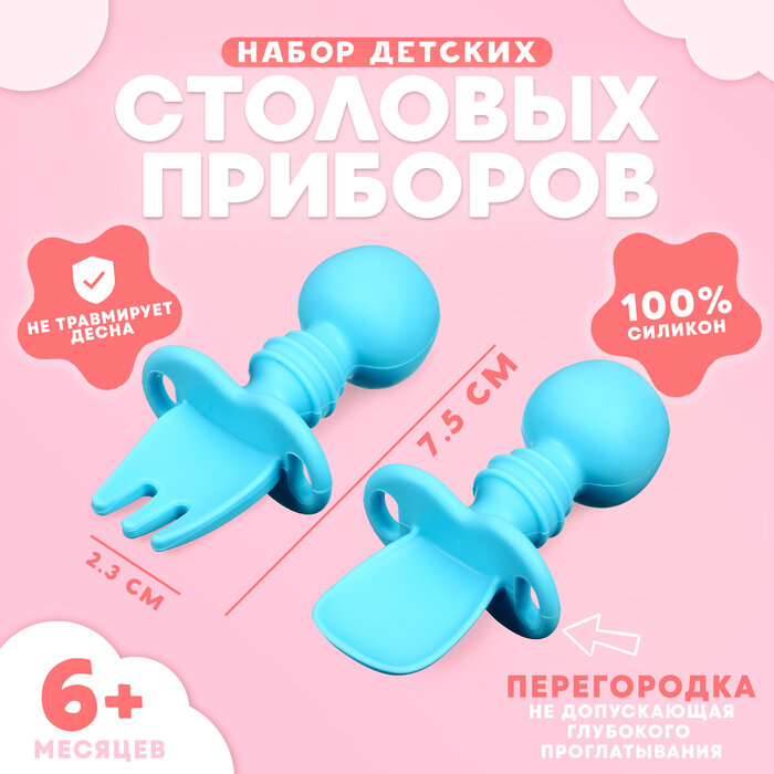 Набор детских столовых приборов ЛАС играс, вилка, ложка, цвет голубой