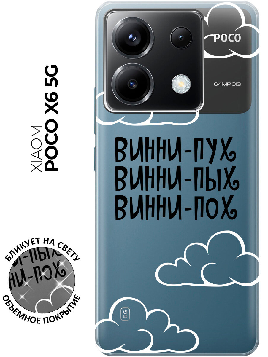 Силиконовый чехол на Xiaomi Redmi Note 13 Pro 5G / Poco X6 5G / Сяоми Редми Ноут 13 Про 5г / Поко Х6 5г с рисунком "Гений" прозрачный
