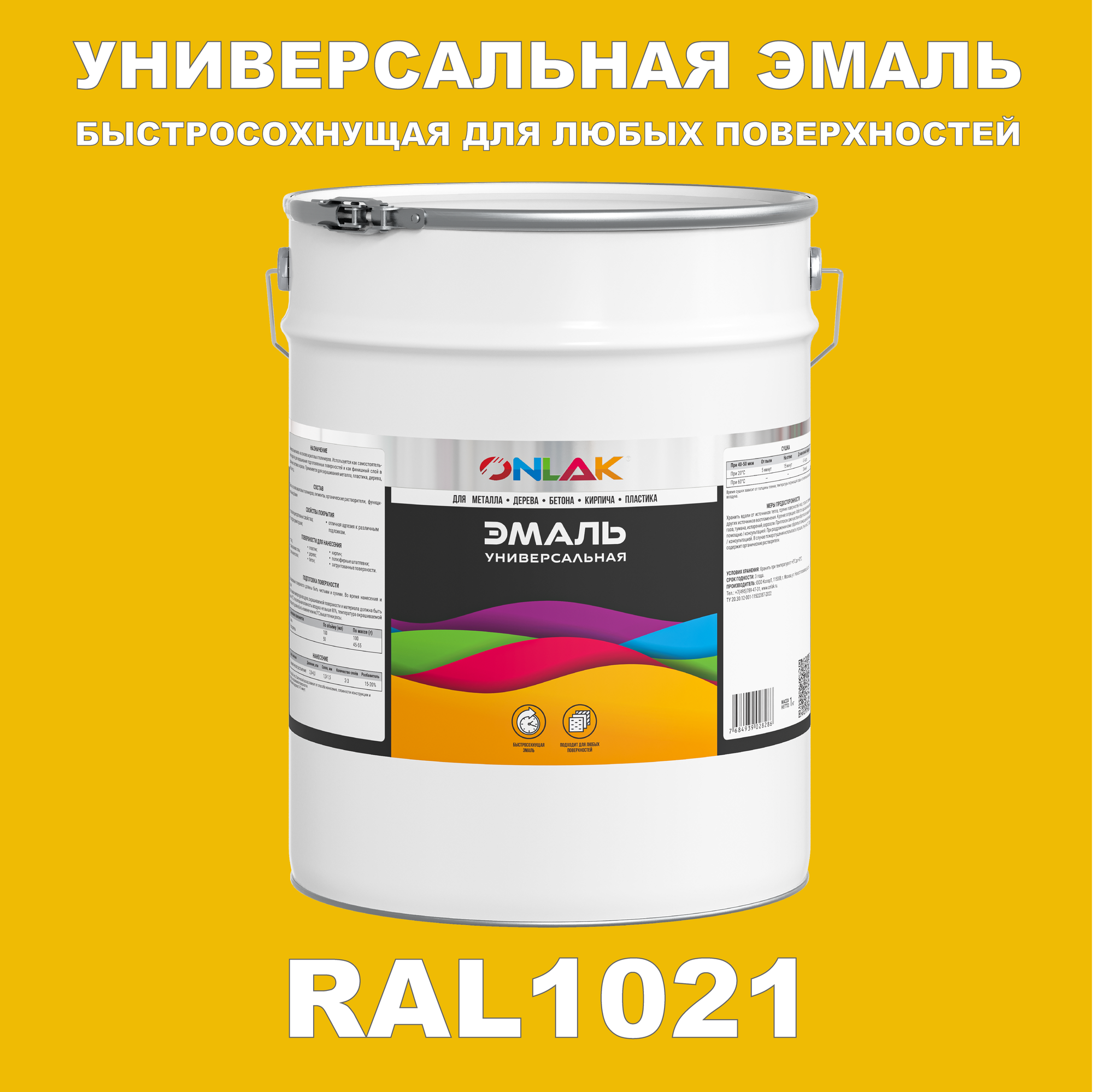Универсальная эмаль ONLAK в банке, быстросохнущая, глянцевая, по металлу, по ржавчине, для дерева, бетона, пластика, кирпича, банка 20 кг, RAL1021