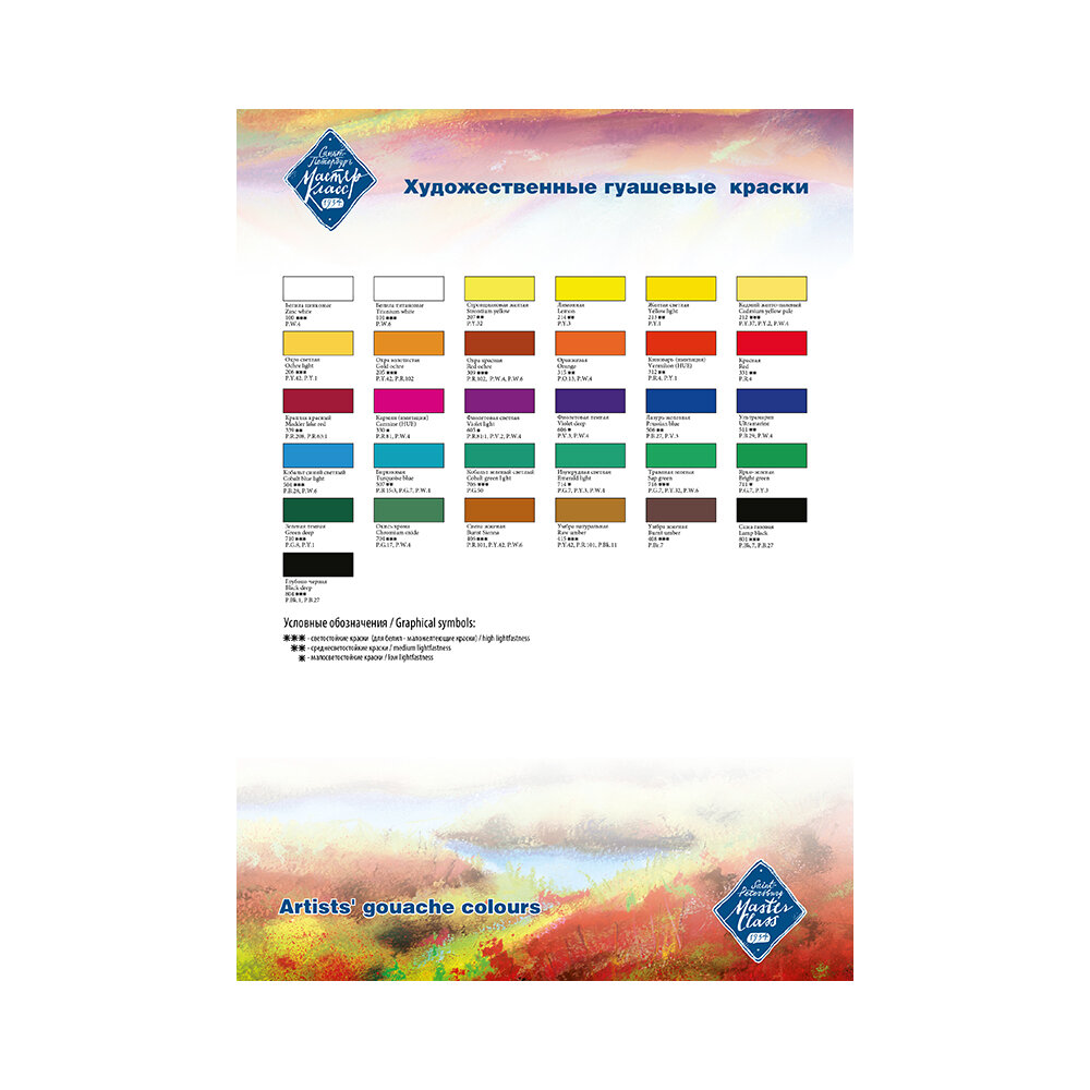 Краска гуашь Мастер Класс №3, 40 мл - качественная художественная краска для рисования цвет 1720324 розовый хинакридон
