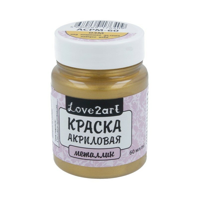 Краска акриловая "Love2art" для декора металлик ACPM-60 60 мл 03М античное золото
