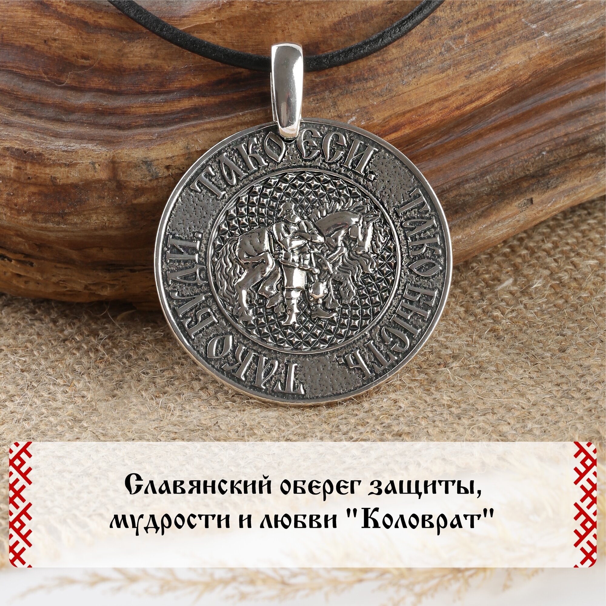 Славянский оберег, подвеска Сила Предков, серебро, 925 проба, чернение
