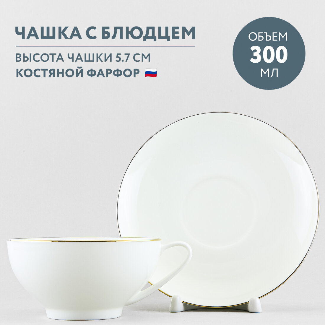 Чашка с блюдцем чайная Императорский фарфоровый завод Купольная Золотая лента 300 мл