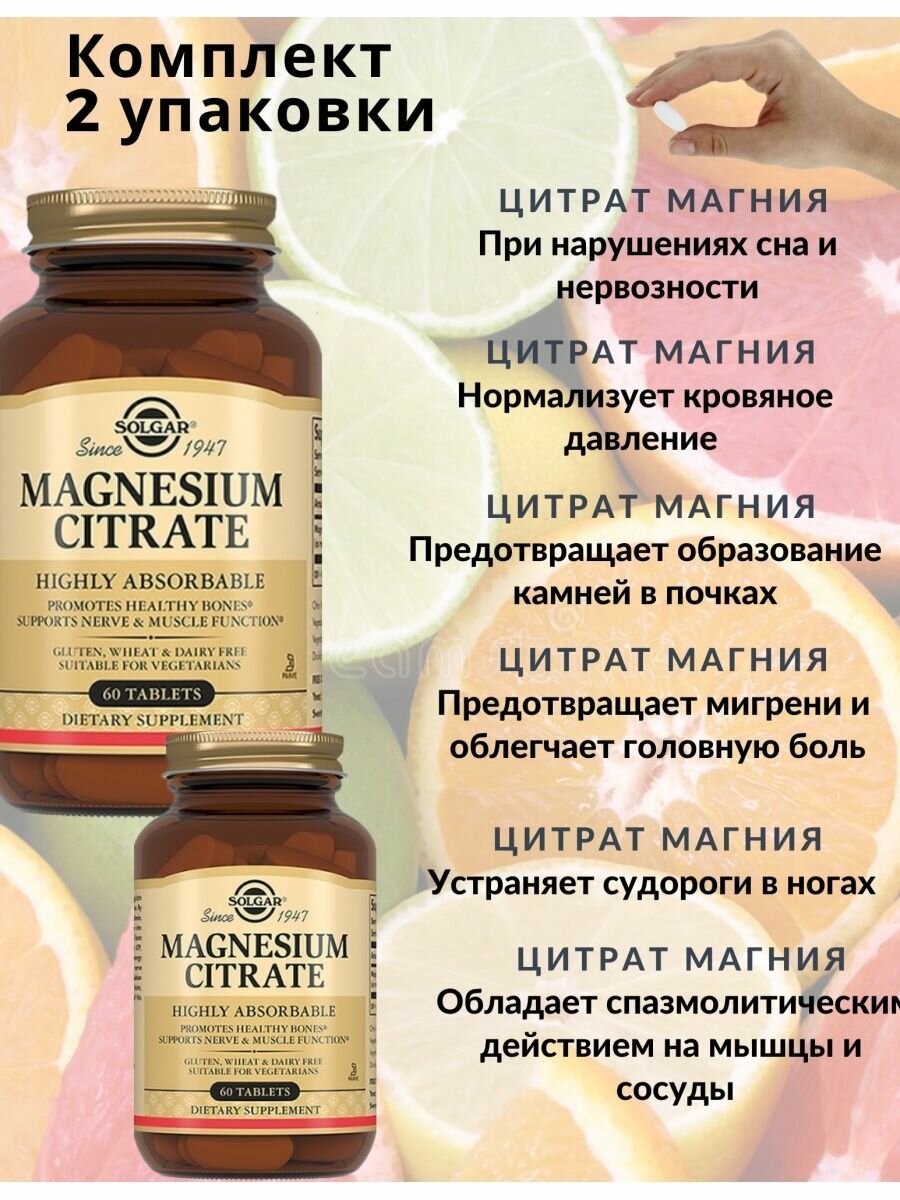 Цитрат магния N60 таблеток 2уп
