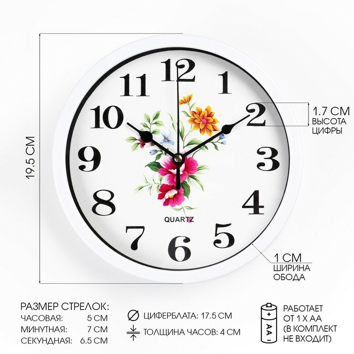 Часы настенные интерьерные Весна, d=19.5 см