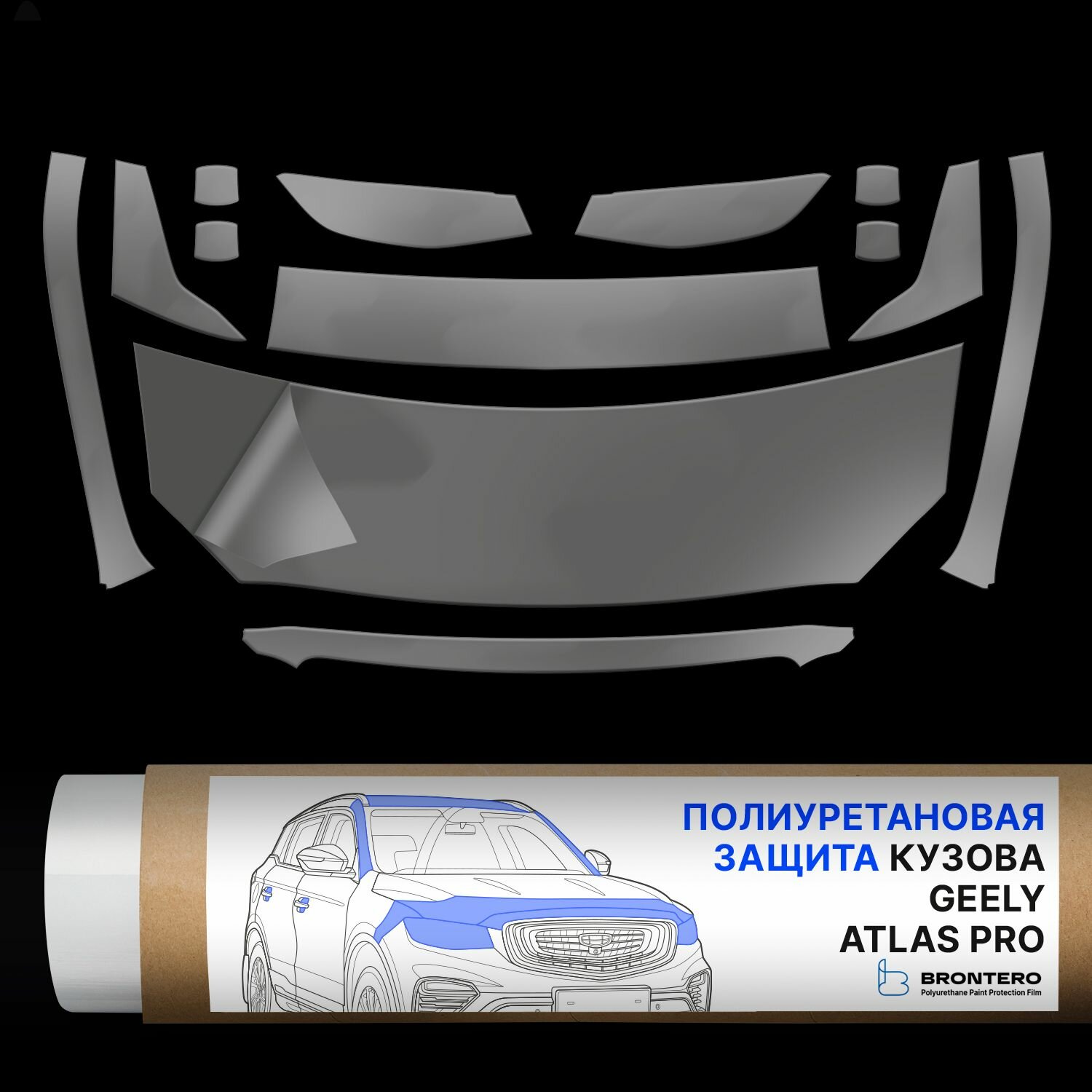 Комплект антигравийных самоклеющихся полиуретановых пленок Brontero для тюнинга и защиты Geely Atlas Pro.