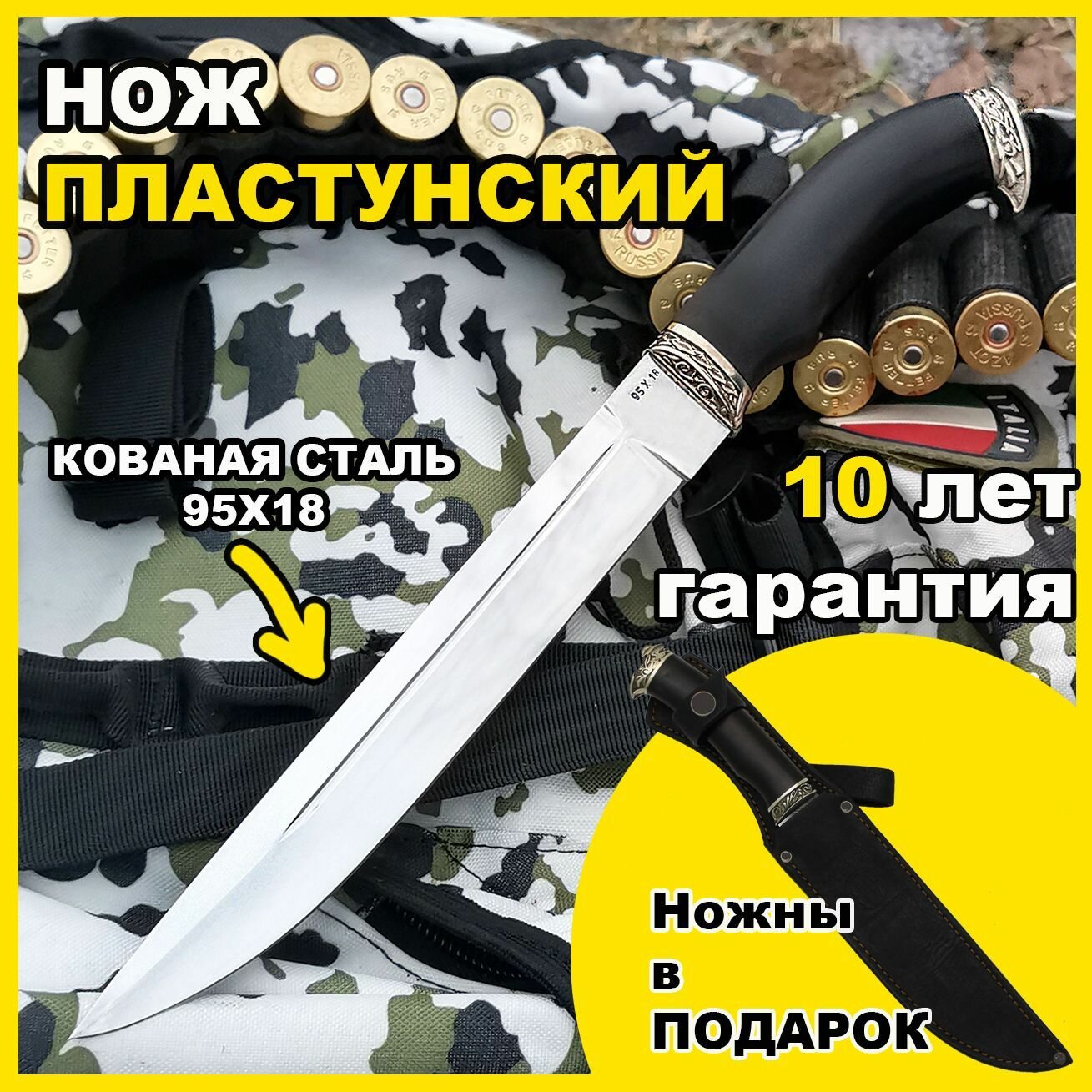Нож Пластунский из кованой нержавеющей стали 95Х18 с литьём из мельхиора