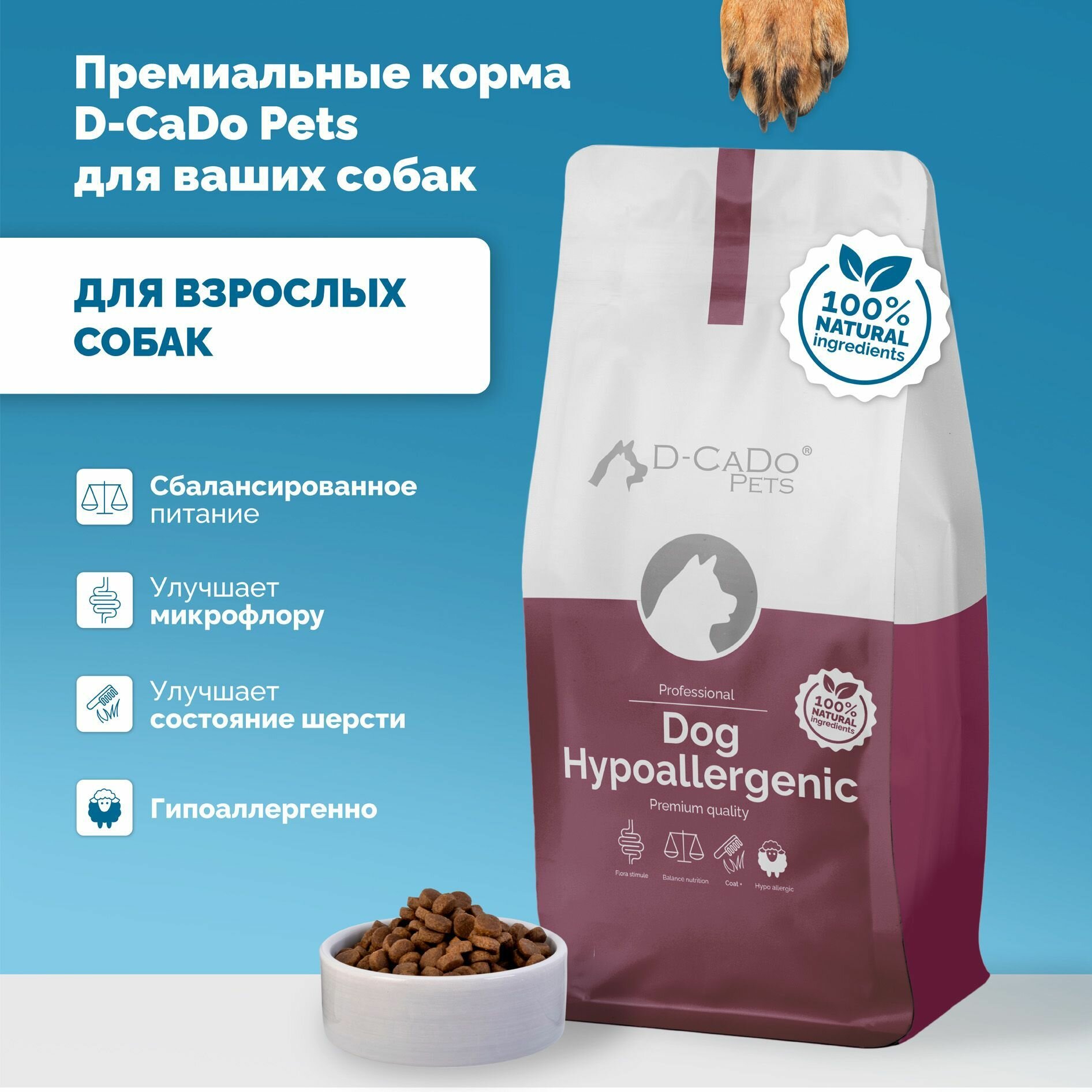 D-CADO Dog Hypoallergenic Корм для собак крупных и средних пород 2 кг