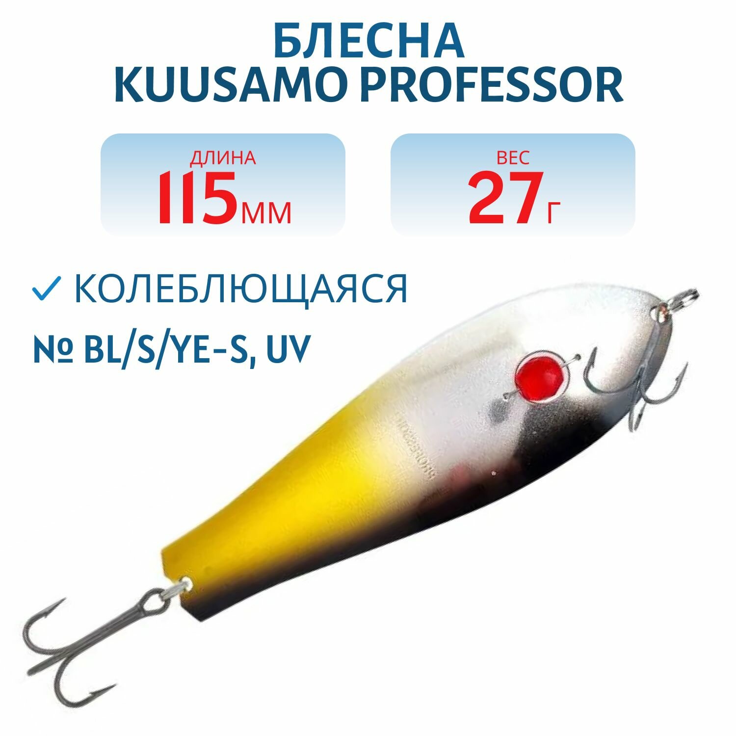 Блесна Kuusamo Professor 1,115/27, (бусинка), цвет BL/S/Ye-S, UV