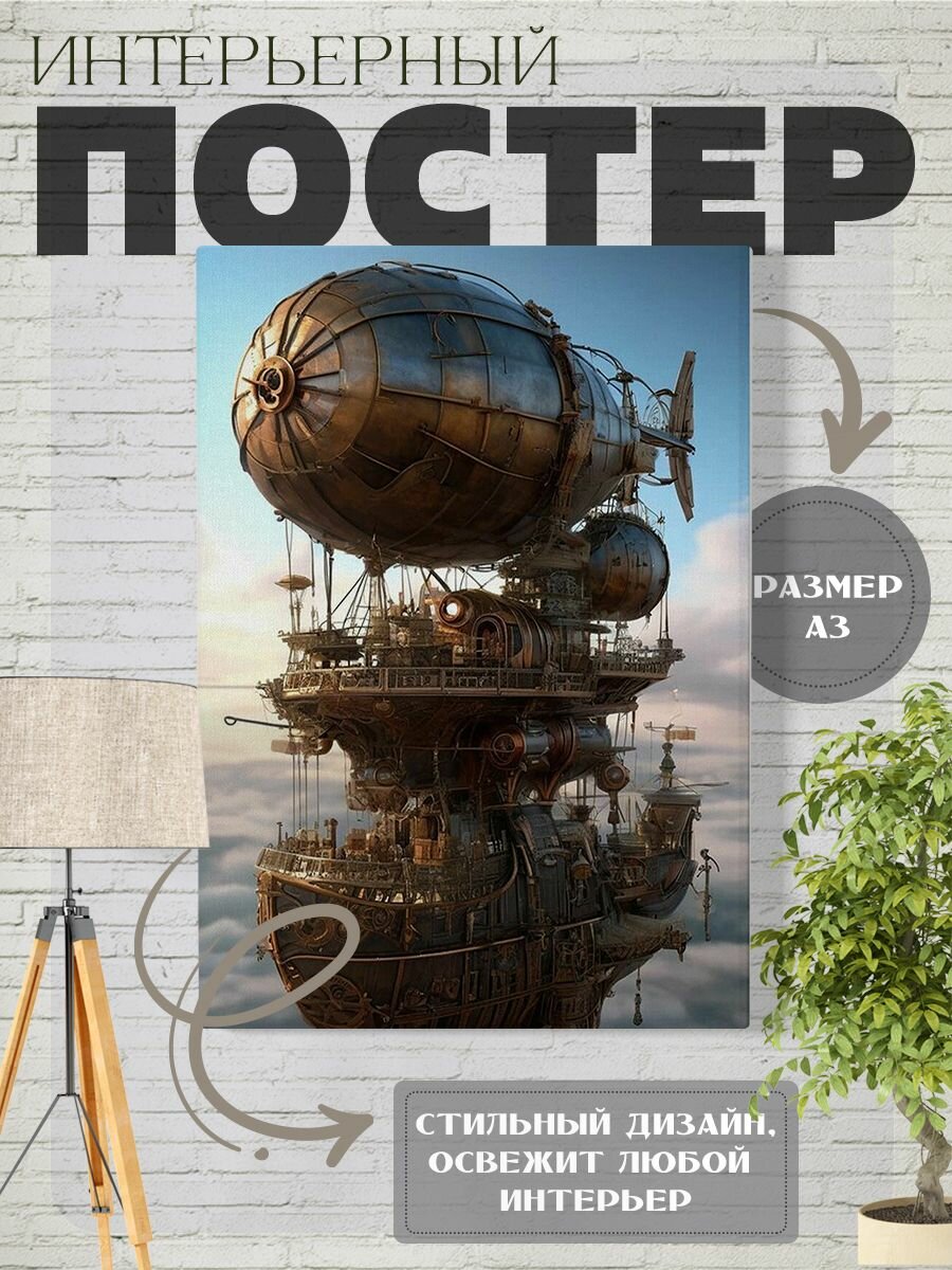 Плакат , Постер Стимпанк , steampunk