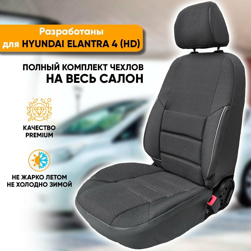 Чехлы на сиденья Hyundai Elantra IV HD / Хендай Элантра 4 (2006-2011) седан из жаккарда с поясничной поддержкой (комплект модельных авточехлов на весь салон), цвет серый