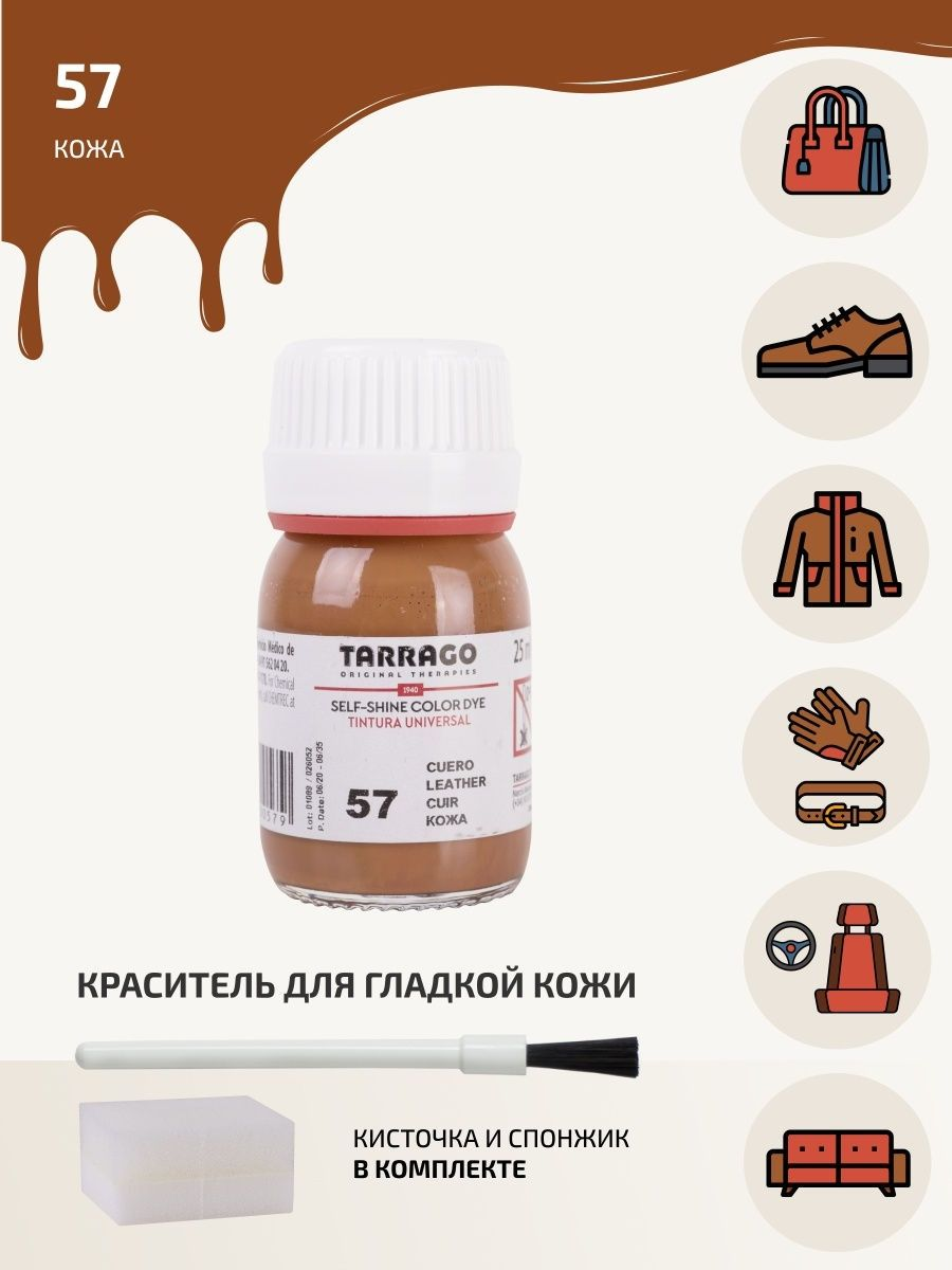 Краситель для изделий из гладкой кожи Tarrago COLOR DYE 25 мл, цвет 057 кожа