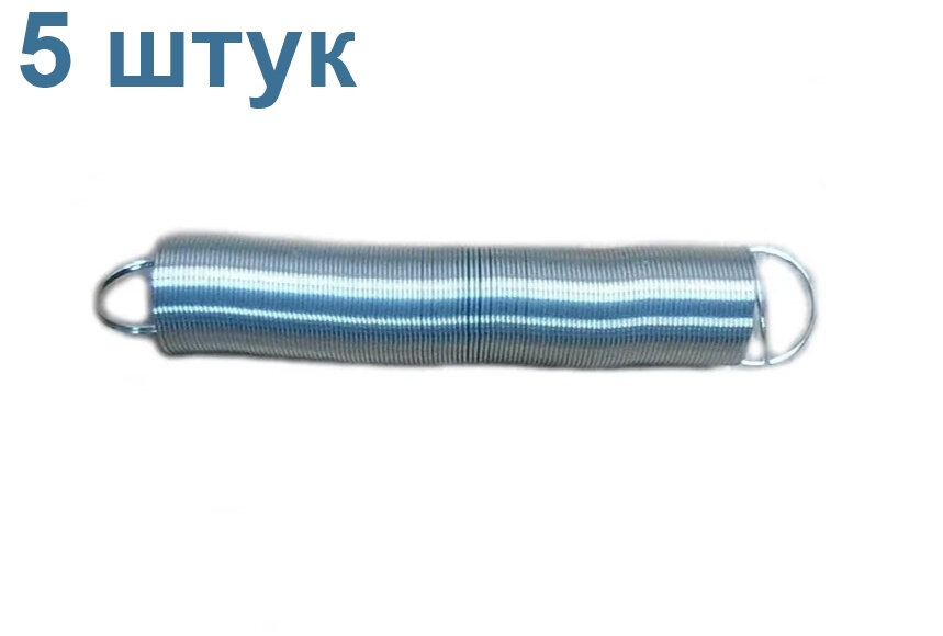 Пружины для ворот электропастуха 4,5 метра (5 штук), оцинкованные, заборные