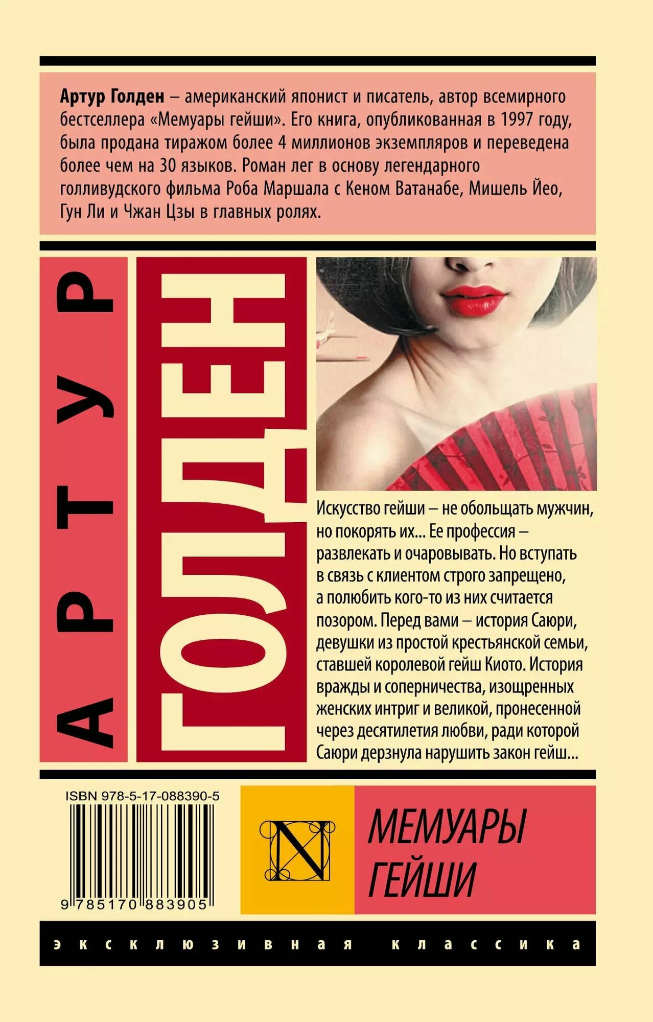 Мемуары гейши — фото 1