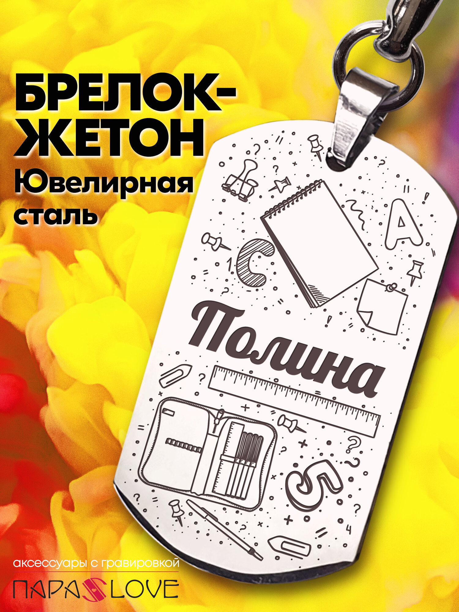 Брелок