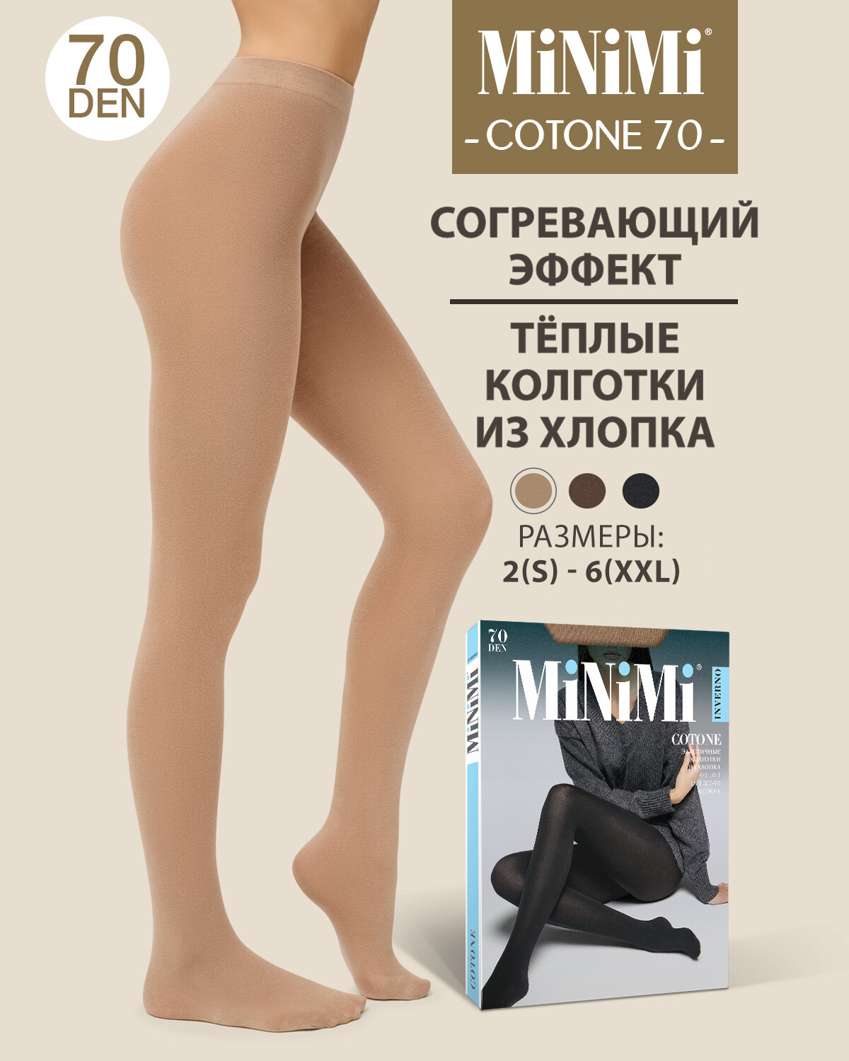 Колготки COTONE 70