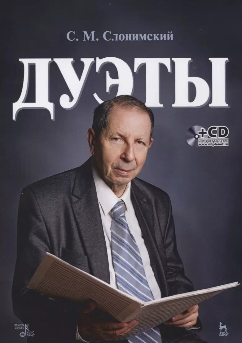 Дуэты: ноты (+ CD)