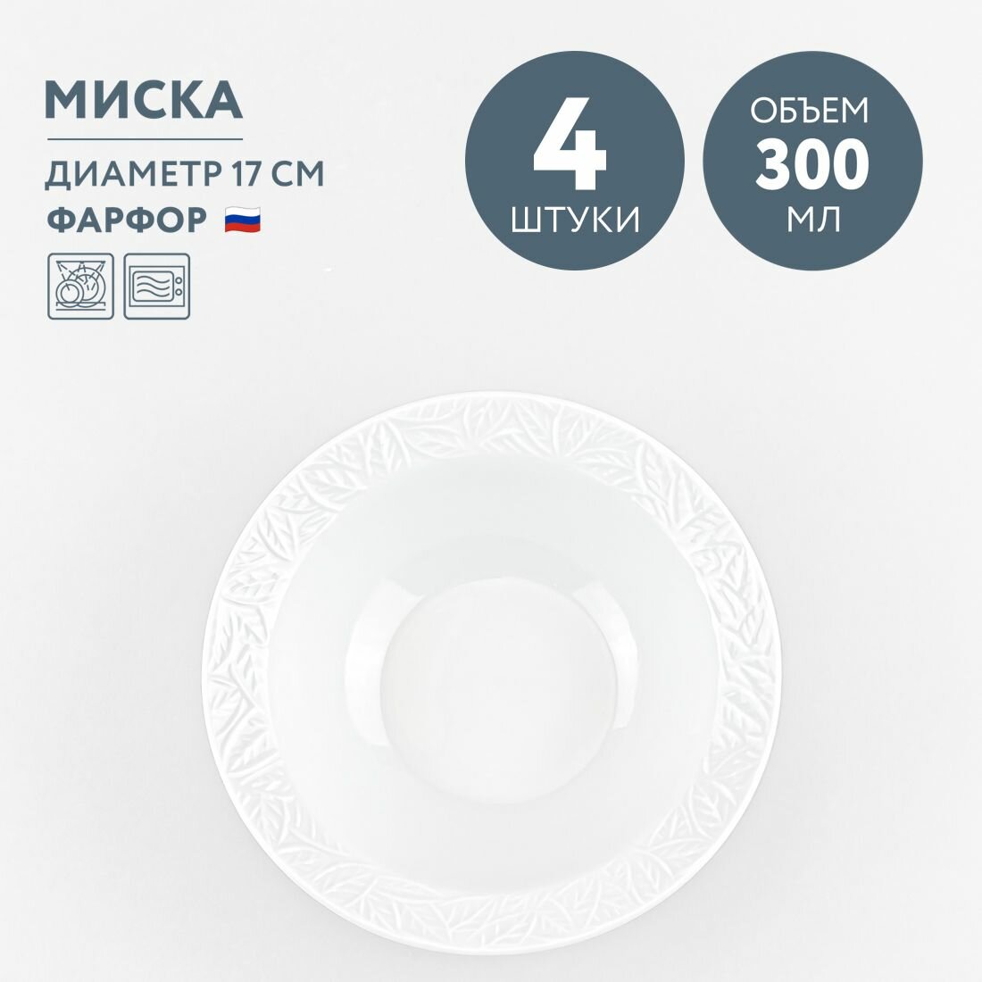 Набор из 4 мисок для супа 300 мл Дулевский фарфоровый завод Листочек