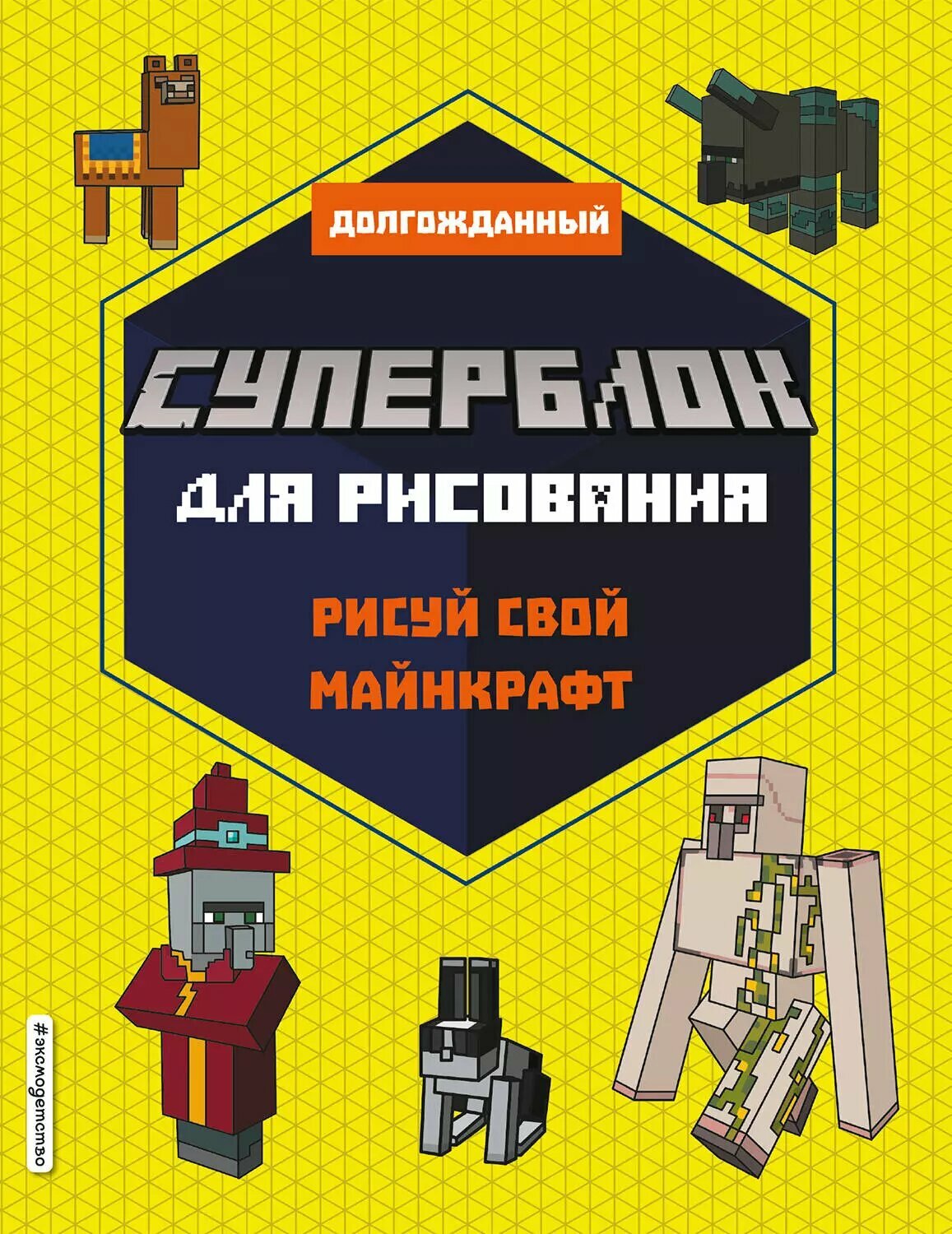 Суперблок для рисования. Рисуй свой Minecraft