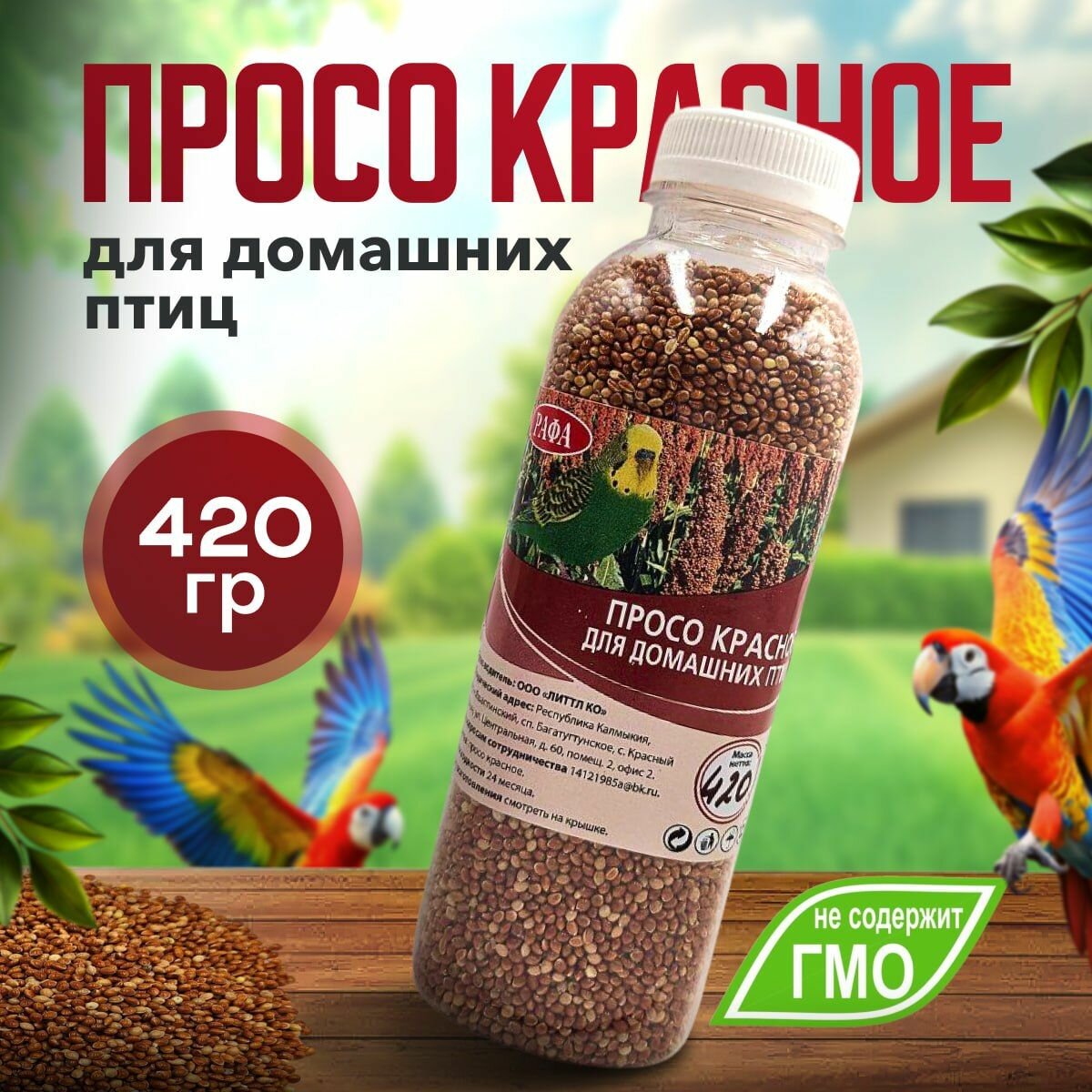 Корм просо красное для попугаев и домашних птиц и грызунов 420 гр