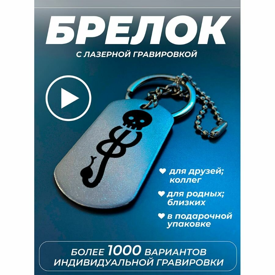 Брелок
