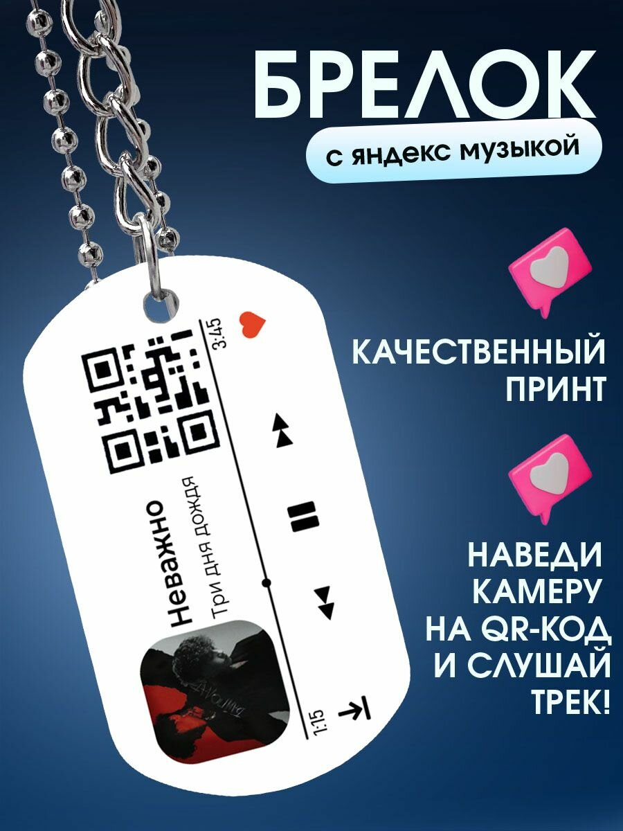 Брелок PNP