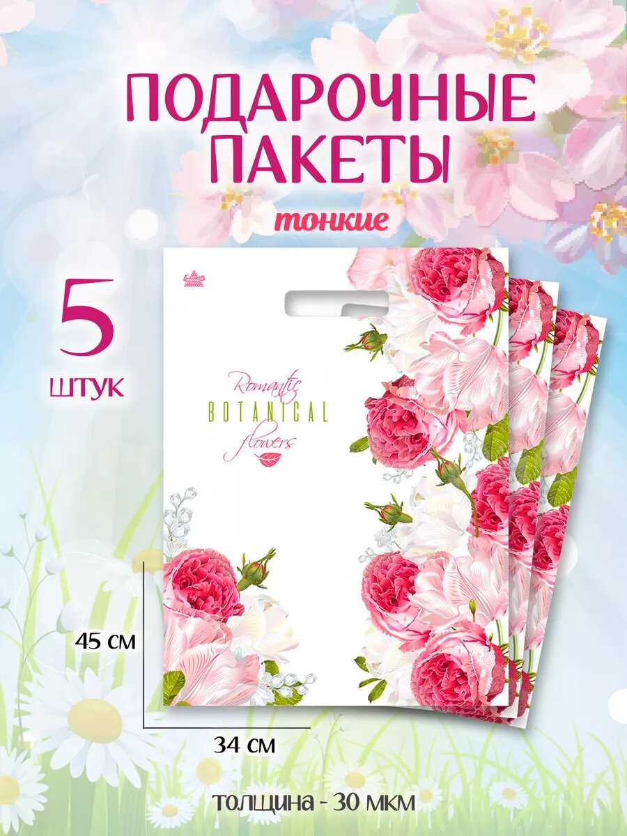 Подарочные пакеты набор