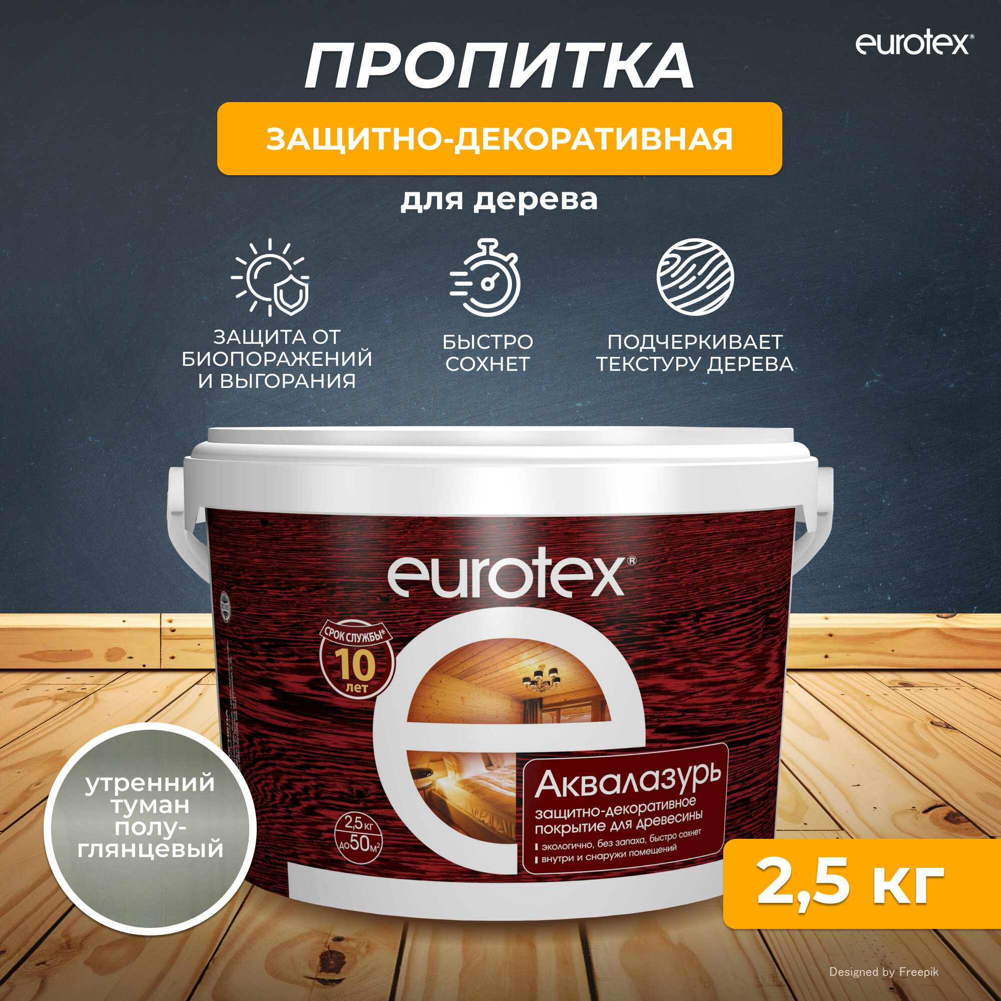 Защитно-декоративное покрытие для дерева Eurotex Аквалазурь, полуглянцевое, 2,5 кг, утренний туман