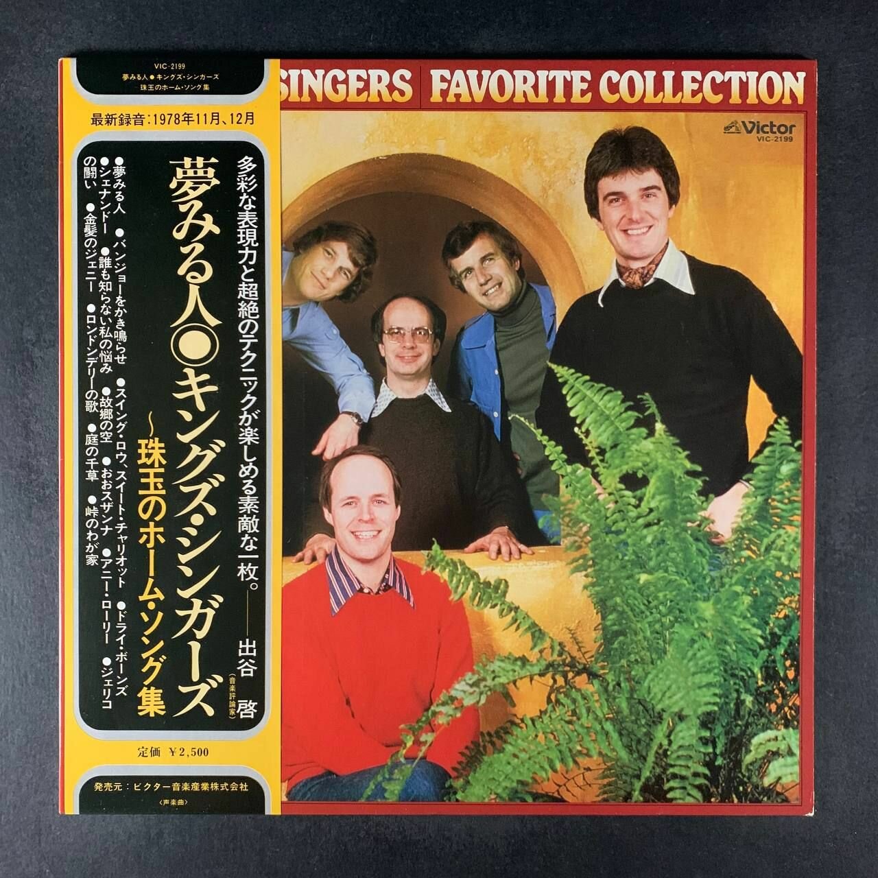 The King's Singers - Favorite Collection (Виниловая пластинка)