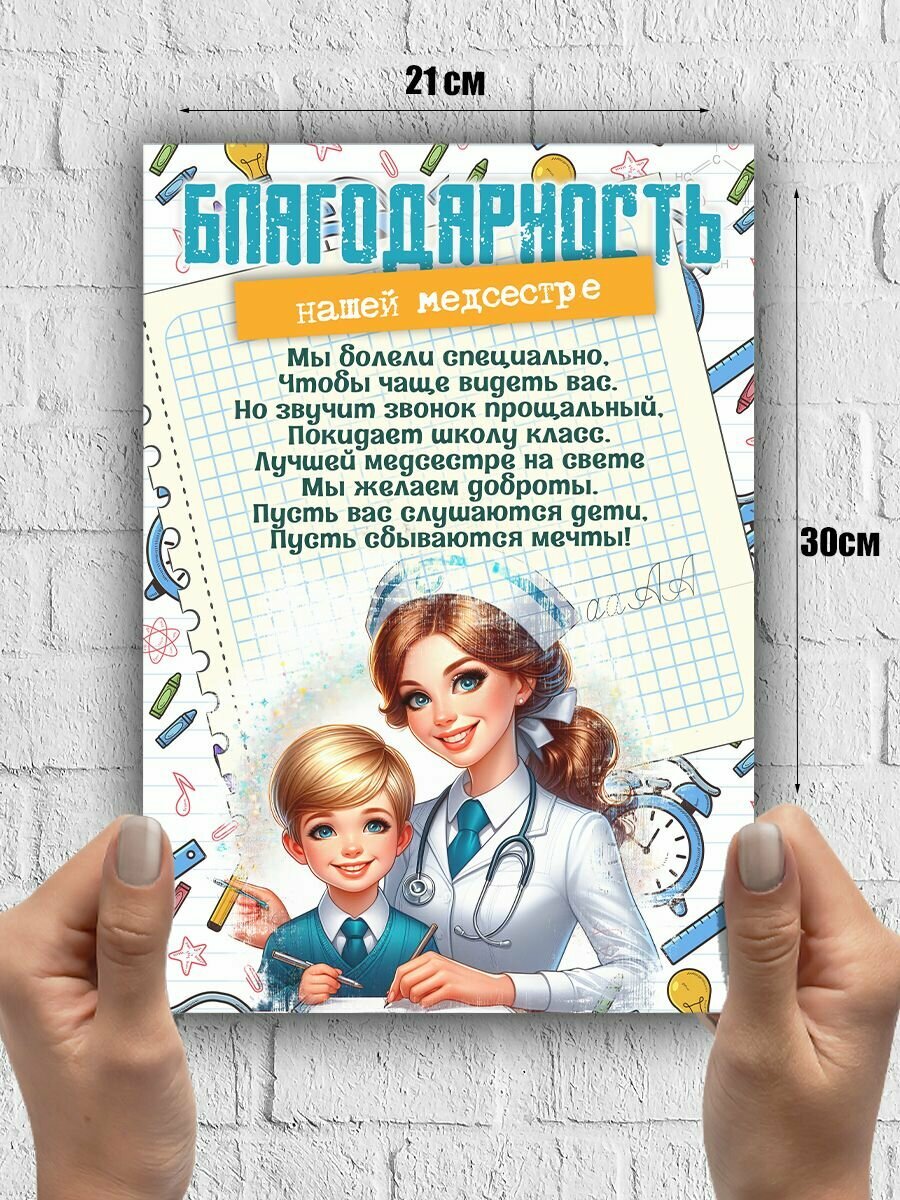 Благодарность медсестре — фото 1