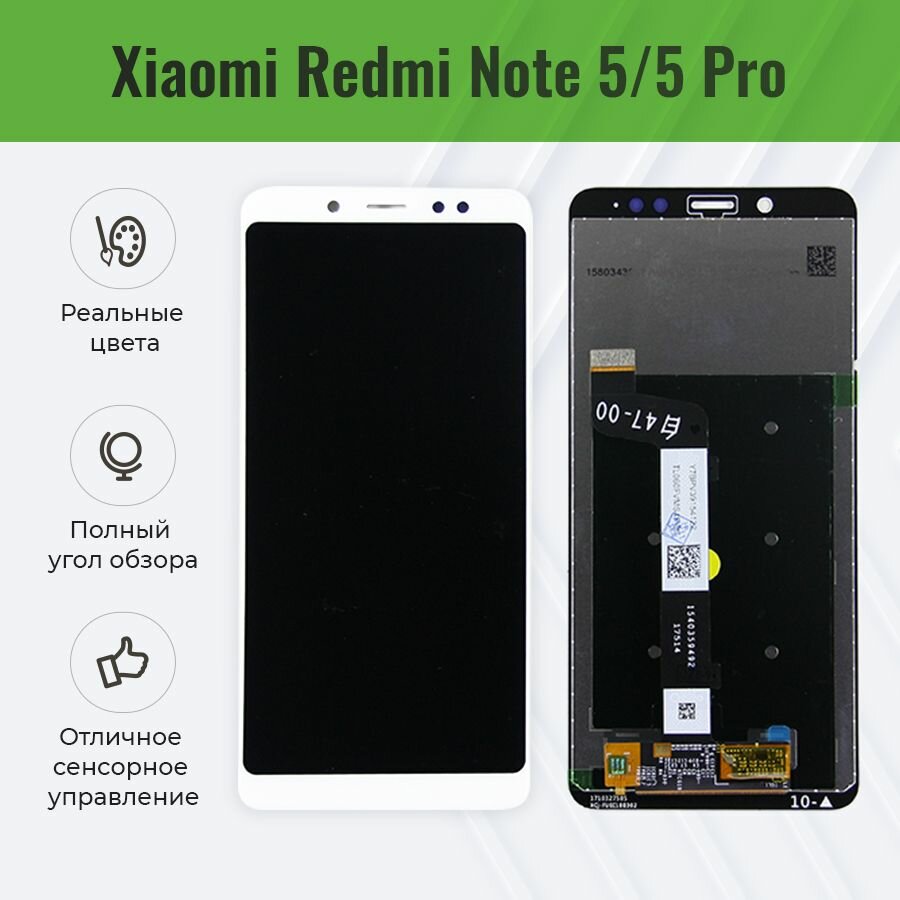Дисплей для Xiaomi Redmi Note 5/Note 5 Pro в сборе с тачскрином Белый