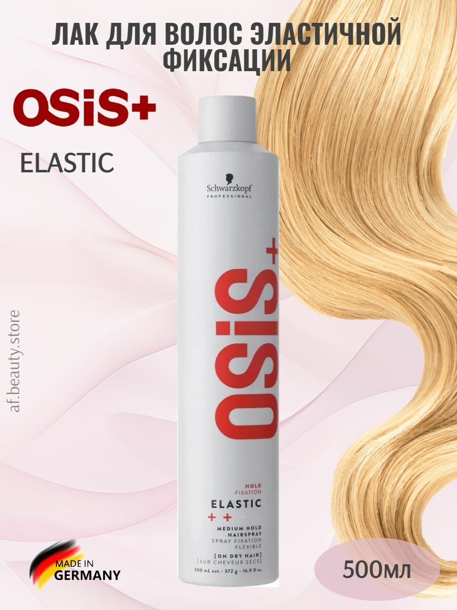 Schwarzkopf Professional Osis+ Elastic - Лак для волос эластичной фиксации, 500 мл