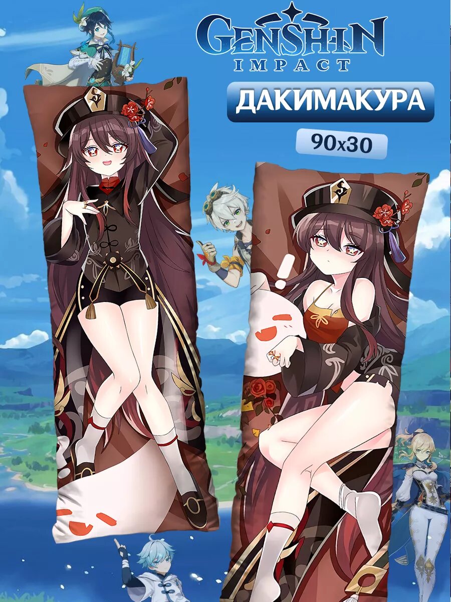 Подушка дакимакура принт genshin Геншин Импакт Ху Тао 90х30