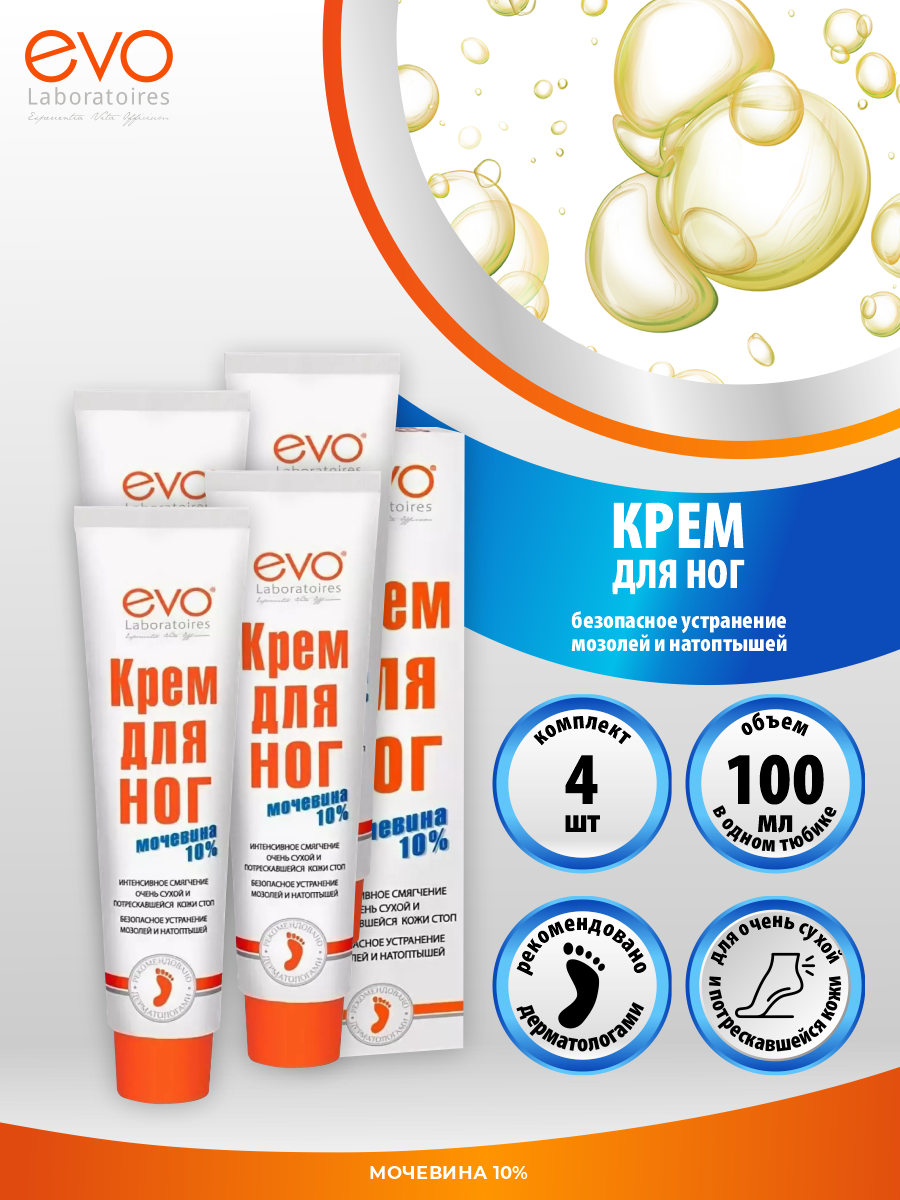 EVO Крем для ног с мочевиной 100 мл. х 4 шт.