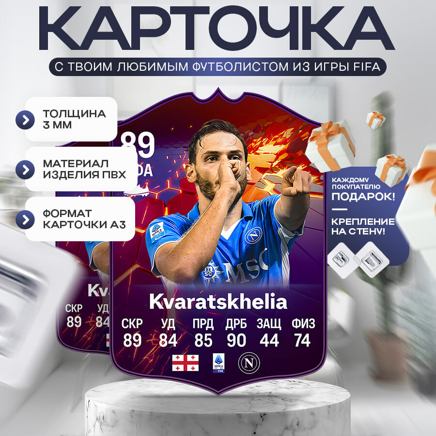 Карточка фифа с футболистом Kvaratskhelia 89 A3
