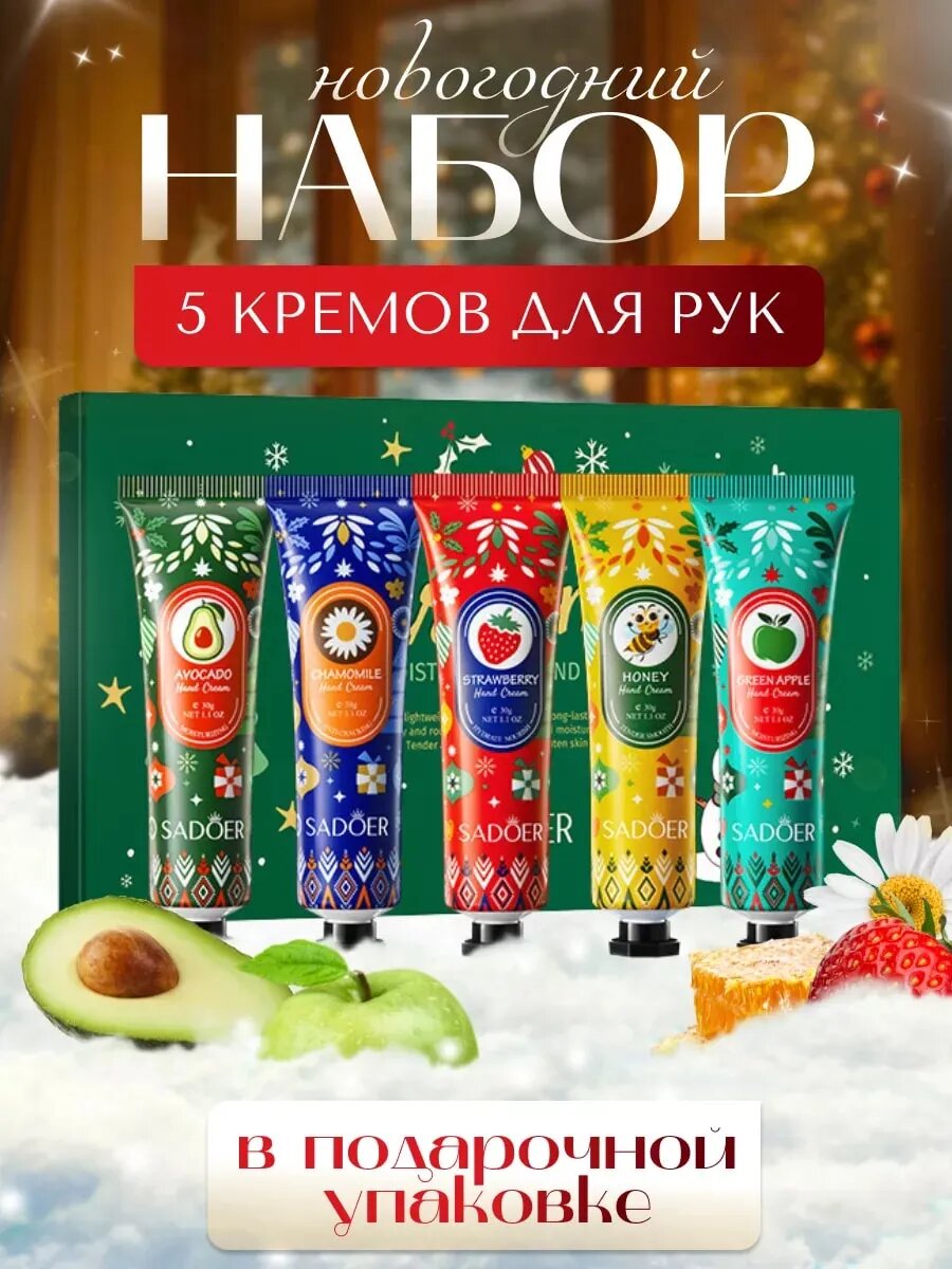 Подарочный набор SADOER Крем для рук, для тела, 5шт, восстановление, увлажнение, питание