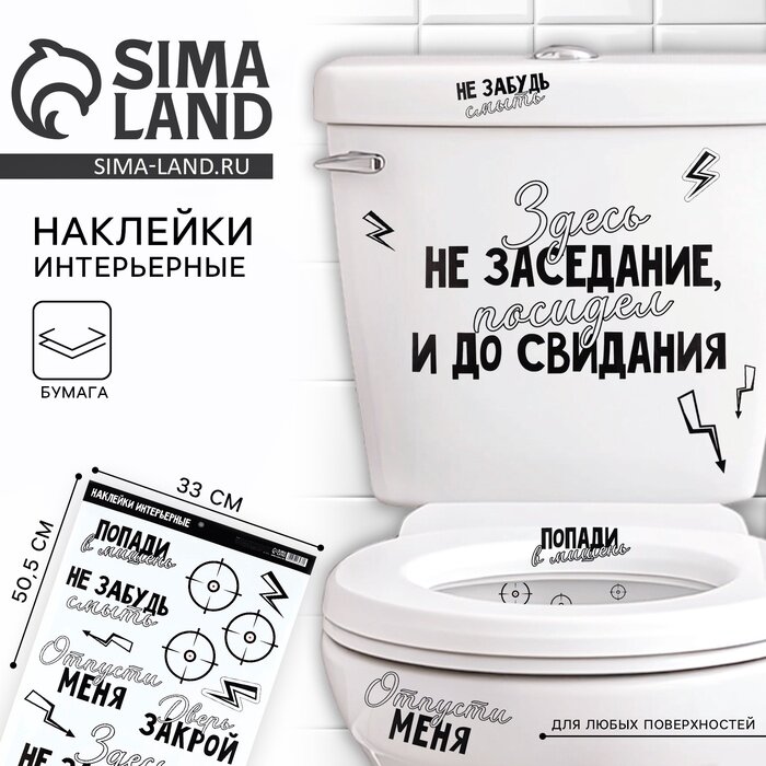 Наклейки интерьерные Фразочки на унитаз, 33×50.5 см