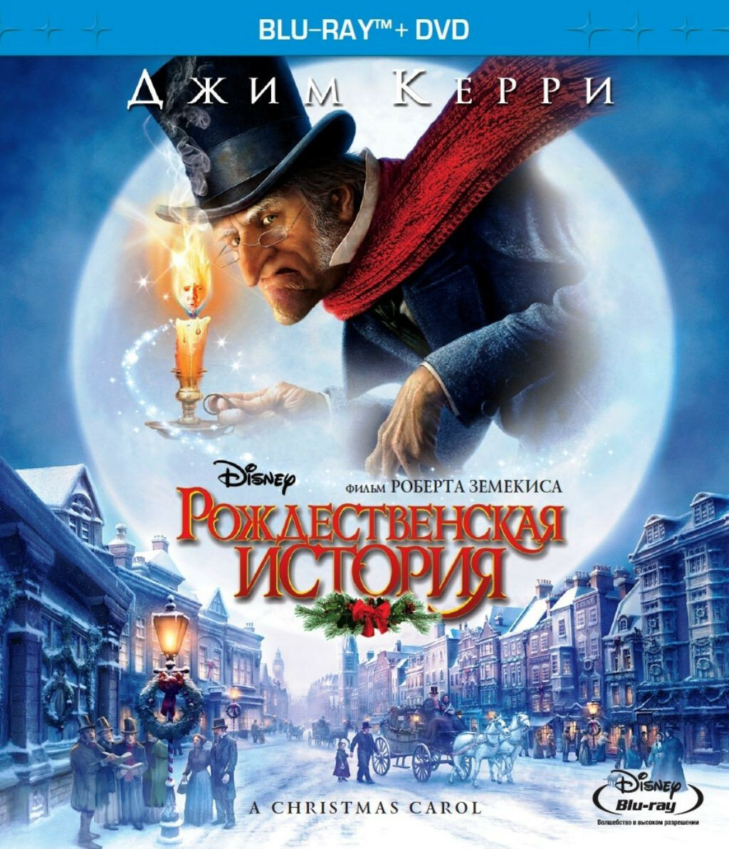Рождественская история (Blu-Ray + DVD)