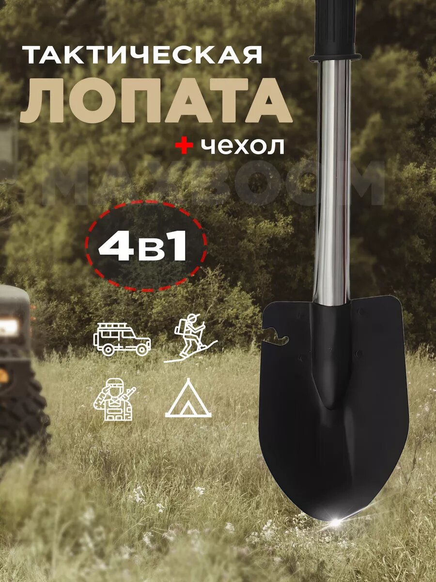 Складная штыковая лопата мультитул в авто набор