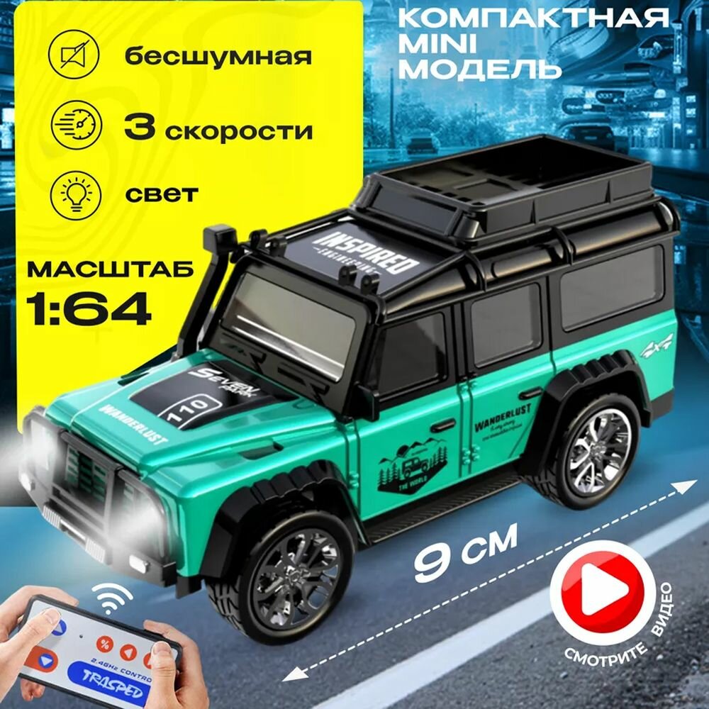 Металлическая машинка на радиоуправлении 1:64 с 3 скоростями, светящимися фарами и резиновыми шинами для детей внедорожник для реалистичных гонок и игр