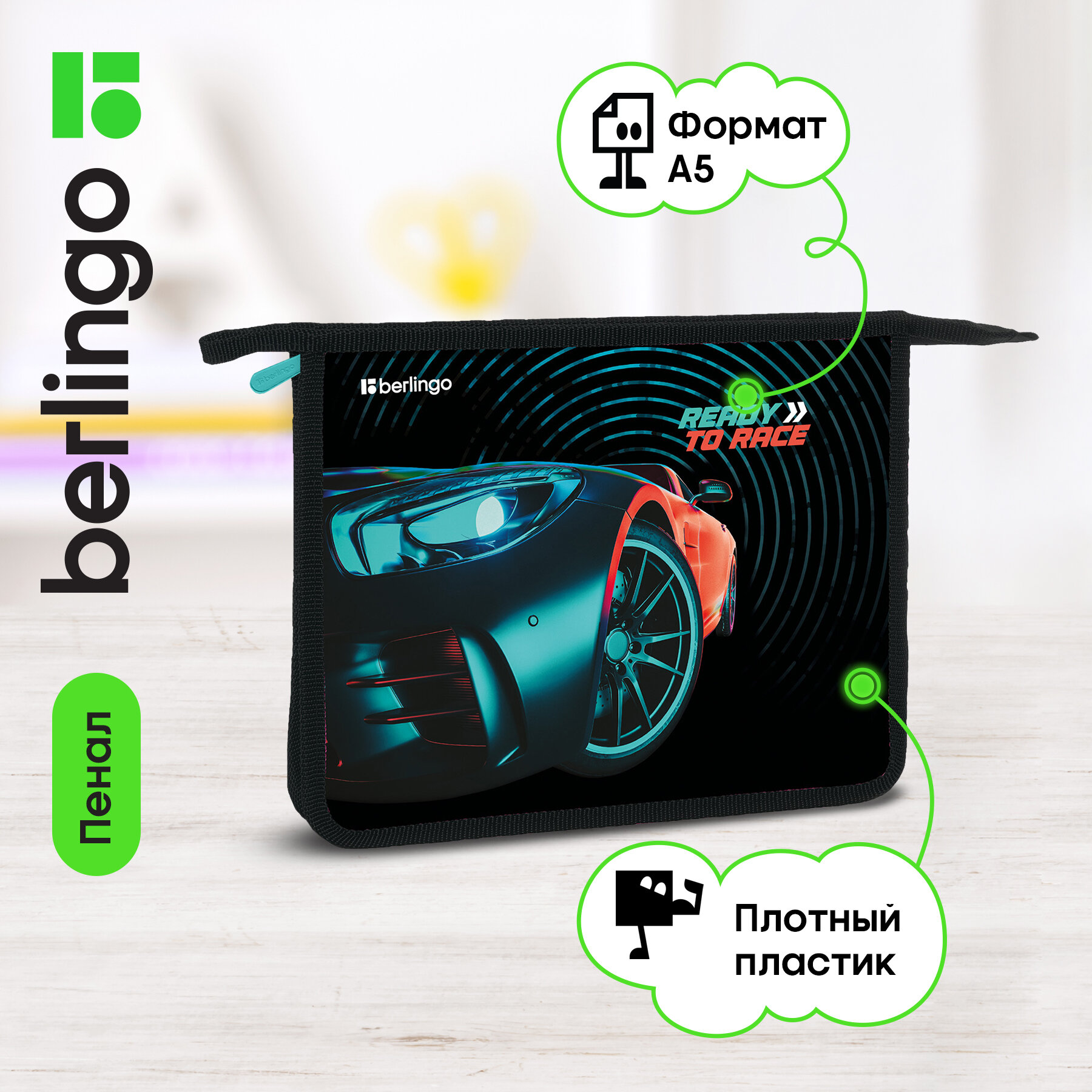 Папка для тетрадей 1 отделение, А5 Berlingo "Ready to race", 240*205*40мм, пластик, на молнии