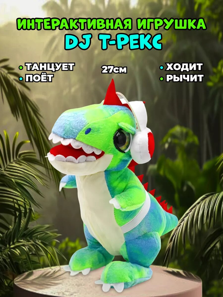 Интерактивная игрушка Eolo Toys DJ Т-Рекс Динозавр", музыкальный, 27 см, зеленый