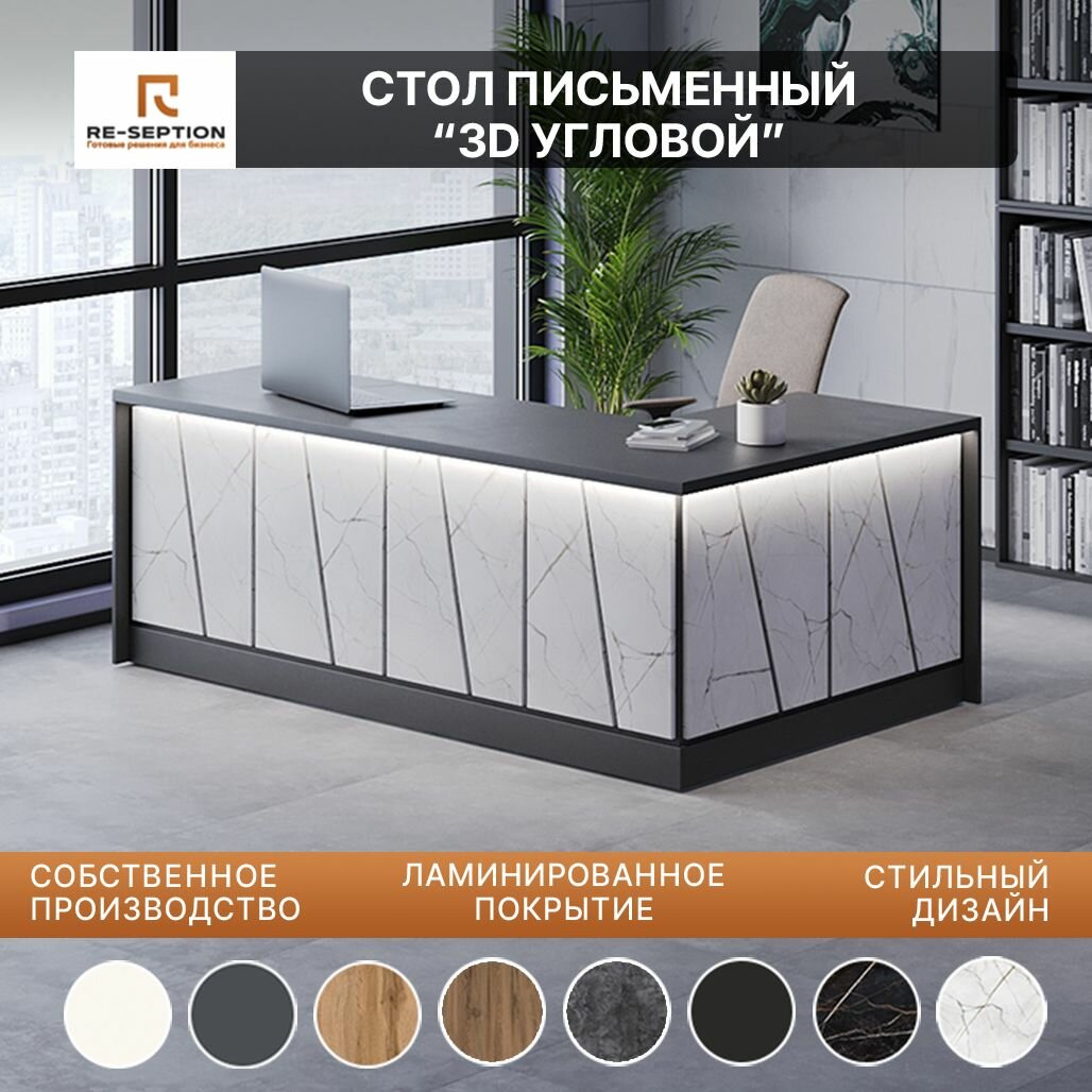 Письменный угловой стол 3D Черный/Оникс, 2000х1200х750, С Подсветкой RGB Premium