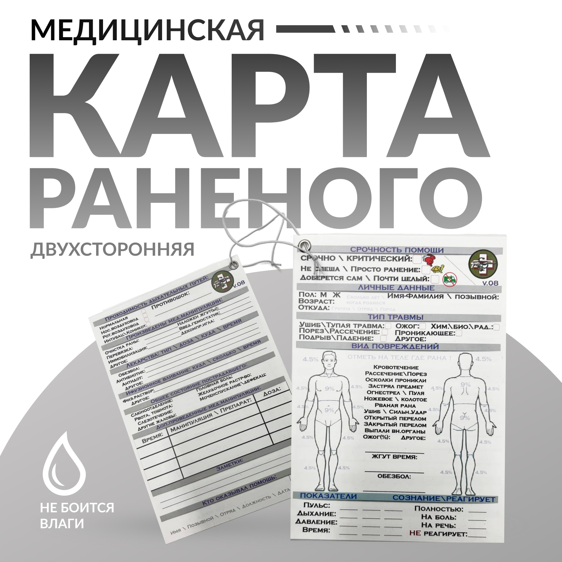 Тактическая водостойкая карточка раненого на резинке а5, 5 шт