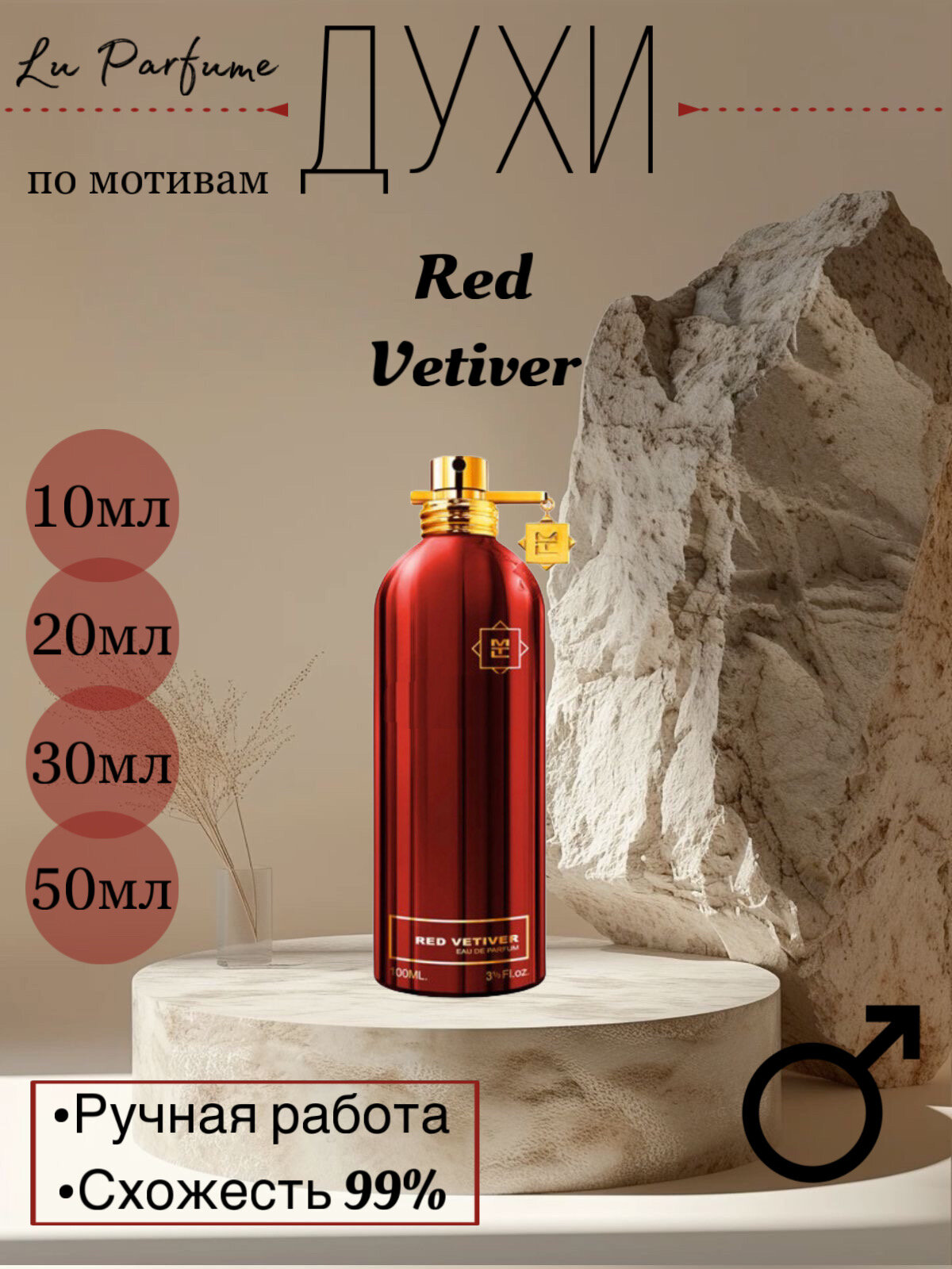 Духи Red Vetiver
