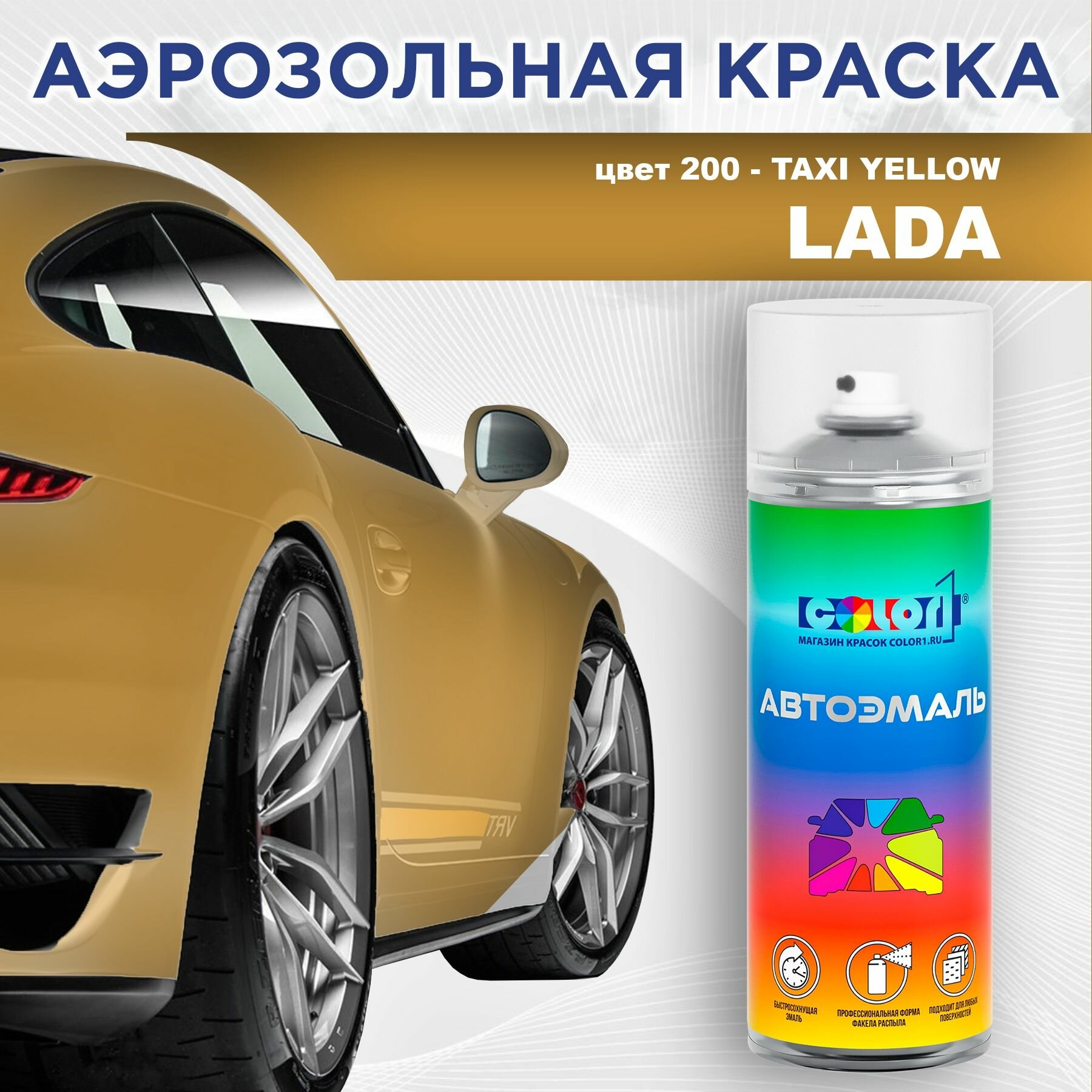 Аэрозольная краска COLOR1 для LADA - TAXI YELLOW, цвет 200