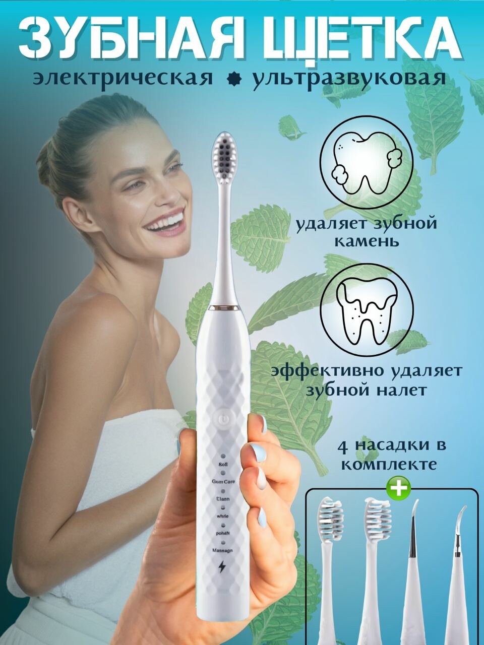 Электрическая зубная щетка / Ирригатор ультразвуковой перезаряжаемый 5 режимов глубокой очистки белый