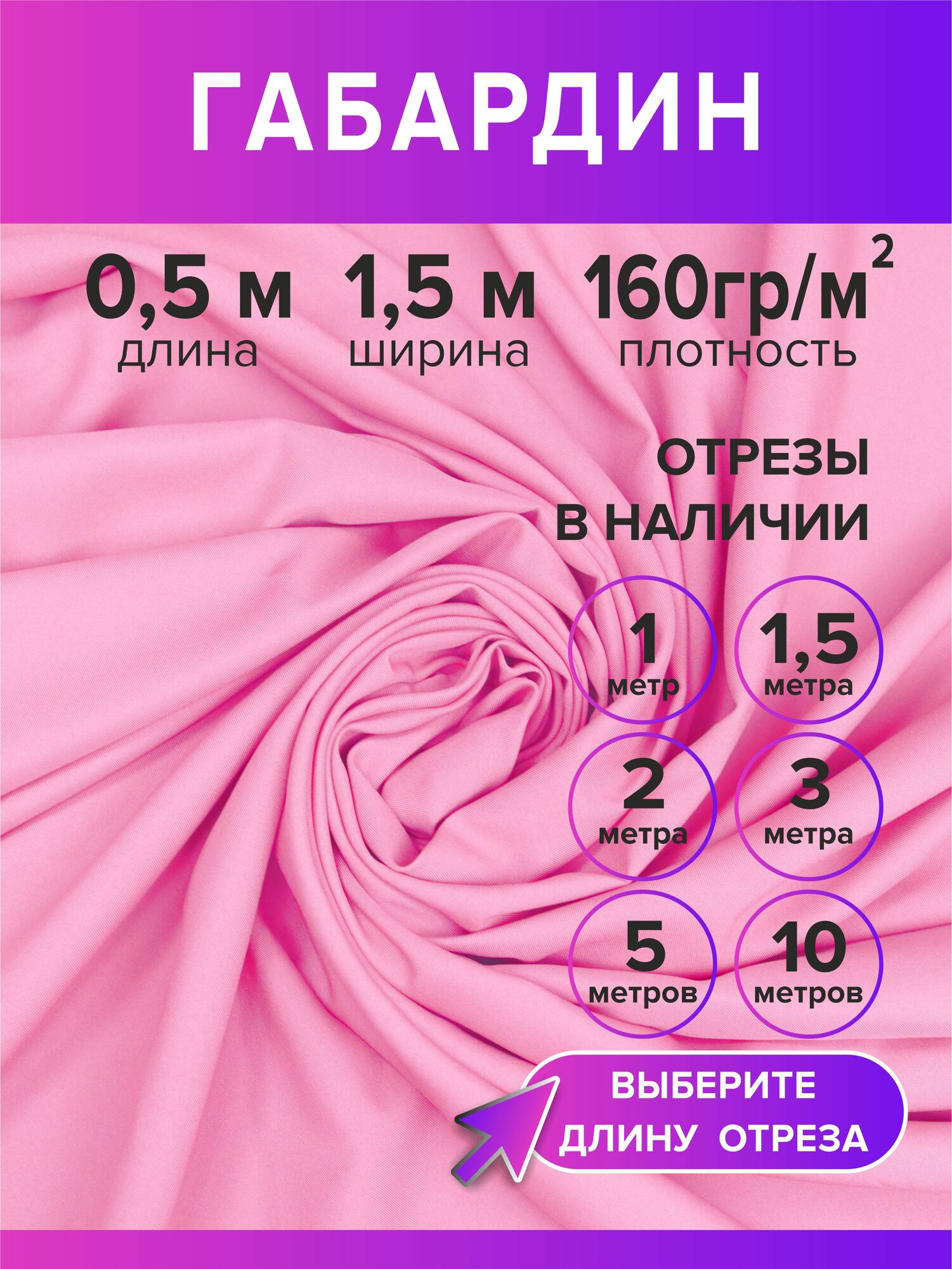 Габардин ткань для шитья и рукоделия, 100 % полиэстер, цвет светло-розовый, 0,5 метра
